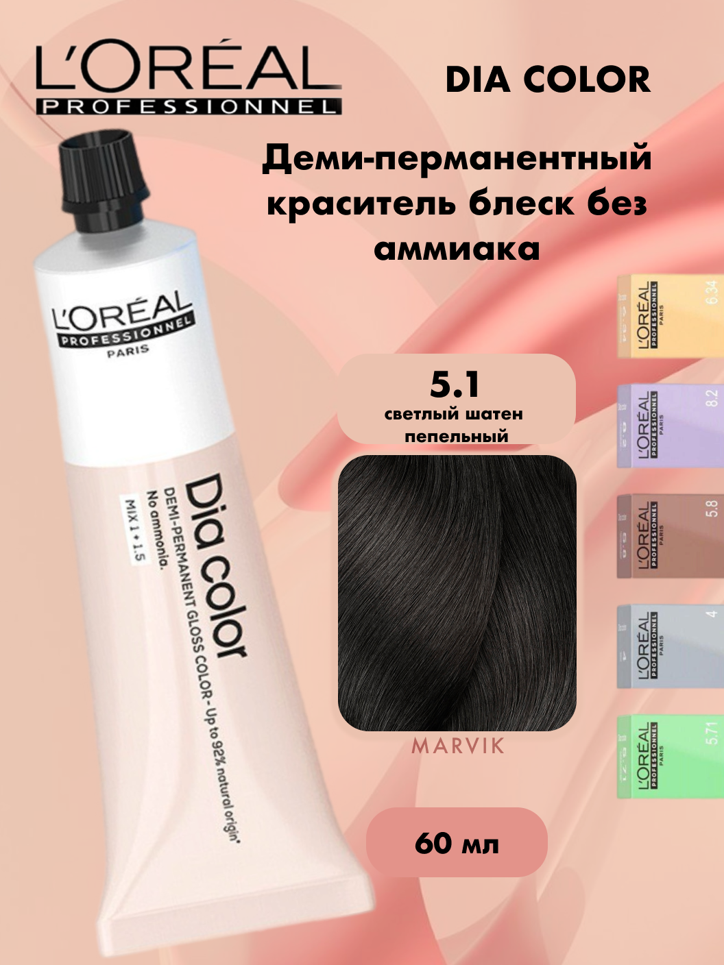 L'Oreal Professionnel Dia Color Краситель-блеск демиперманентный оттенок 5.1 светлый шатен пепельный, 60 мл