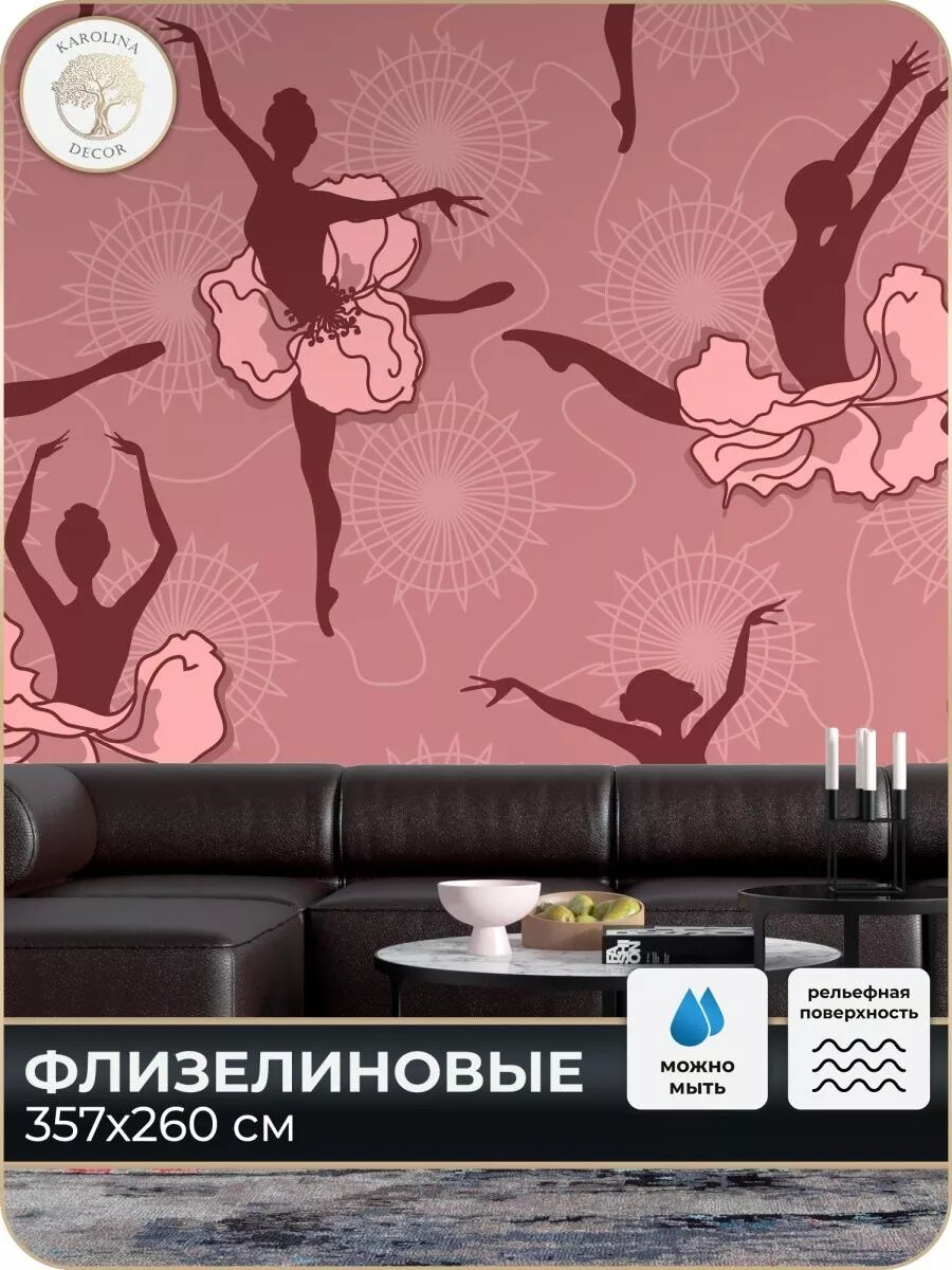 Фотообои Балерины в детскую в спальню на кухню 350х260