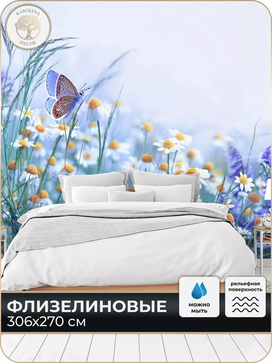 Фотообои Бабочка Ромашки в спальню в комнату 300х270