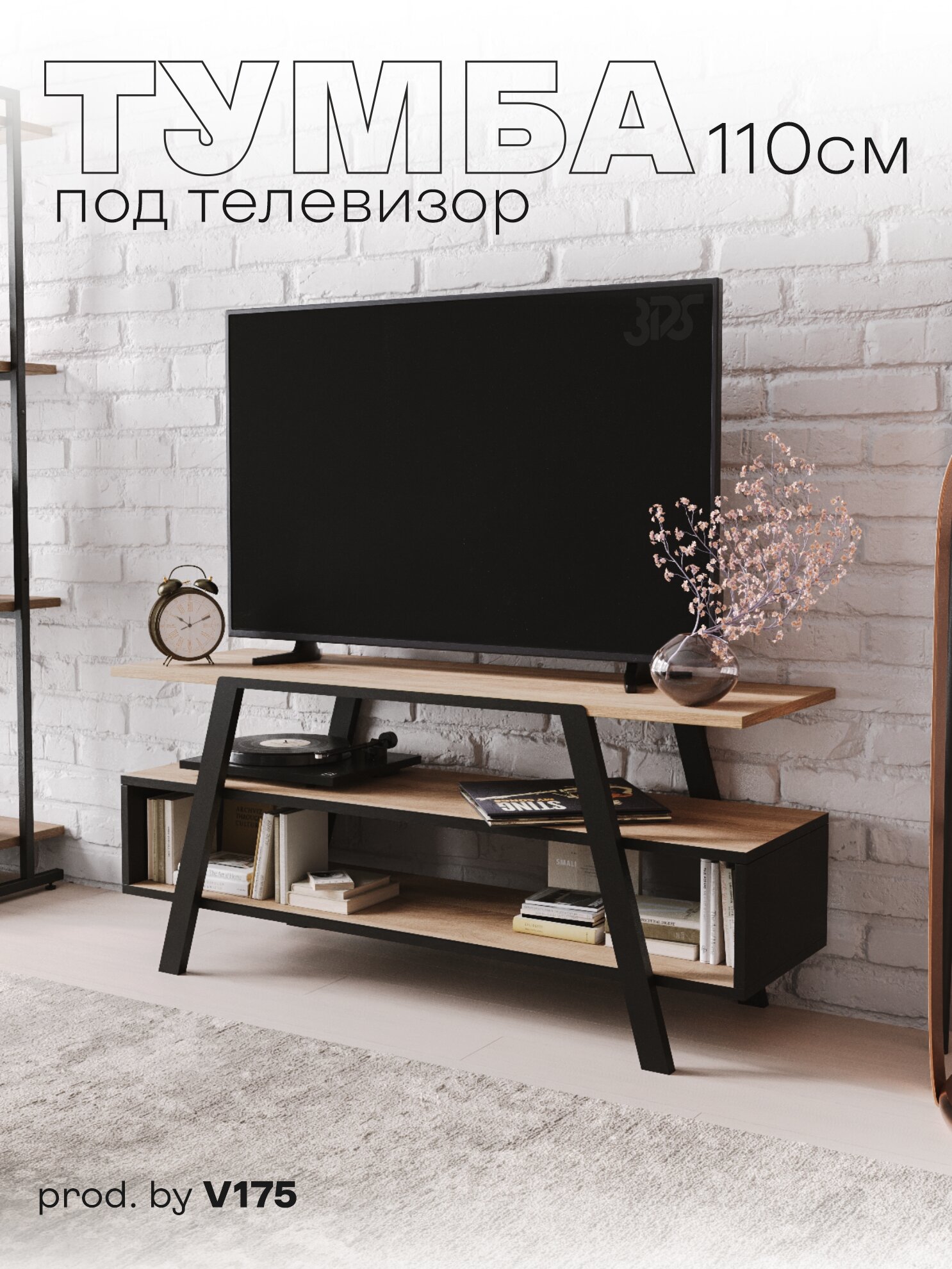 Тумба под телевизор напольная "Loft" 110 Дуб Сонома. ТВ тумба, тумба лофт под ТВ.