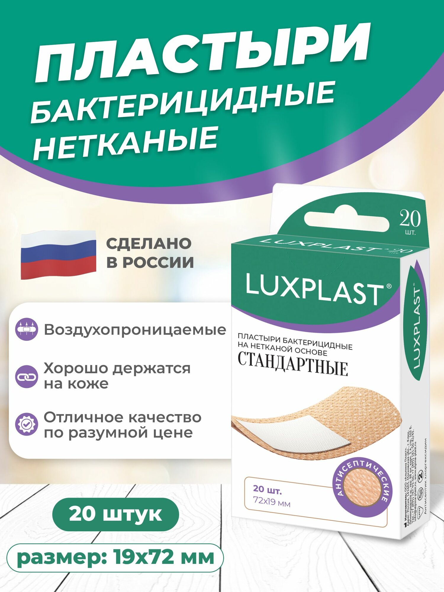 Пластыри бактерицидные Стандартные на нетканой основе, LUXPLAST 20 шт.