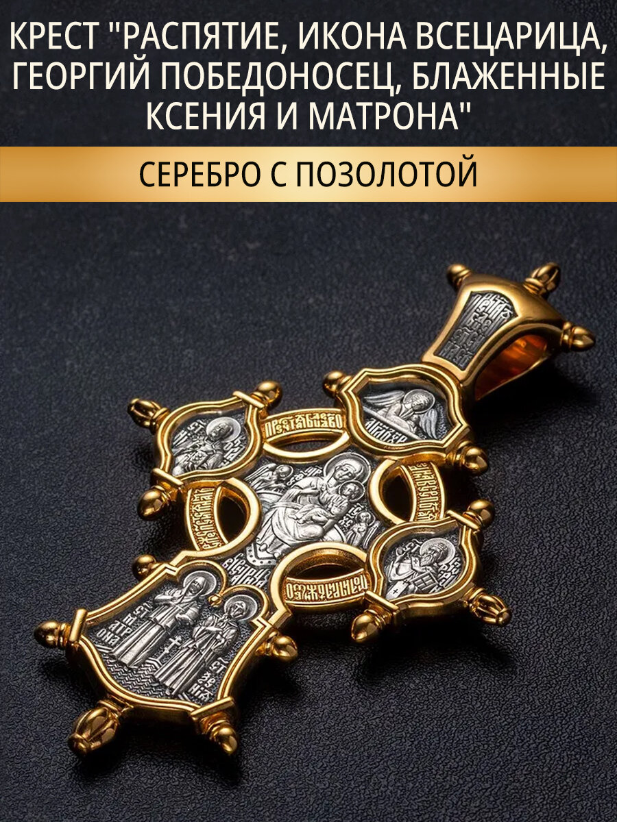 Крестик, серебро, 925 проба, золочение, чернение