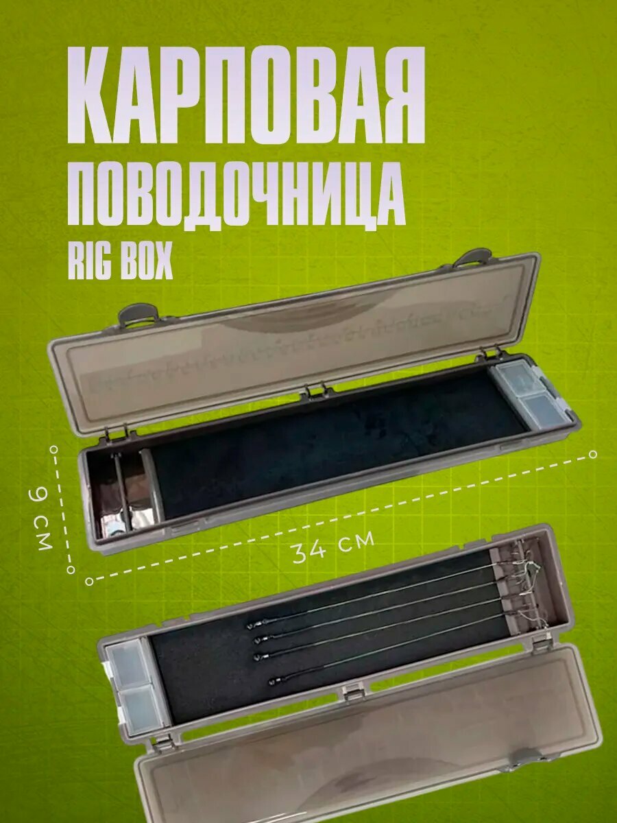 Карповая поводочница RIG Box для рыболовных поводков