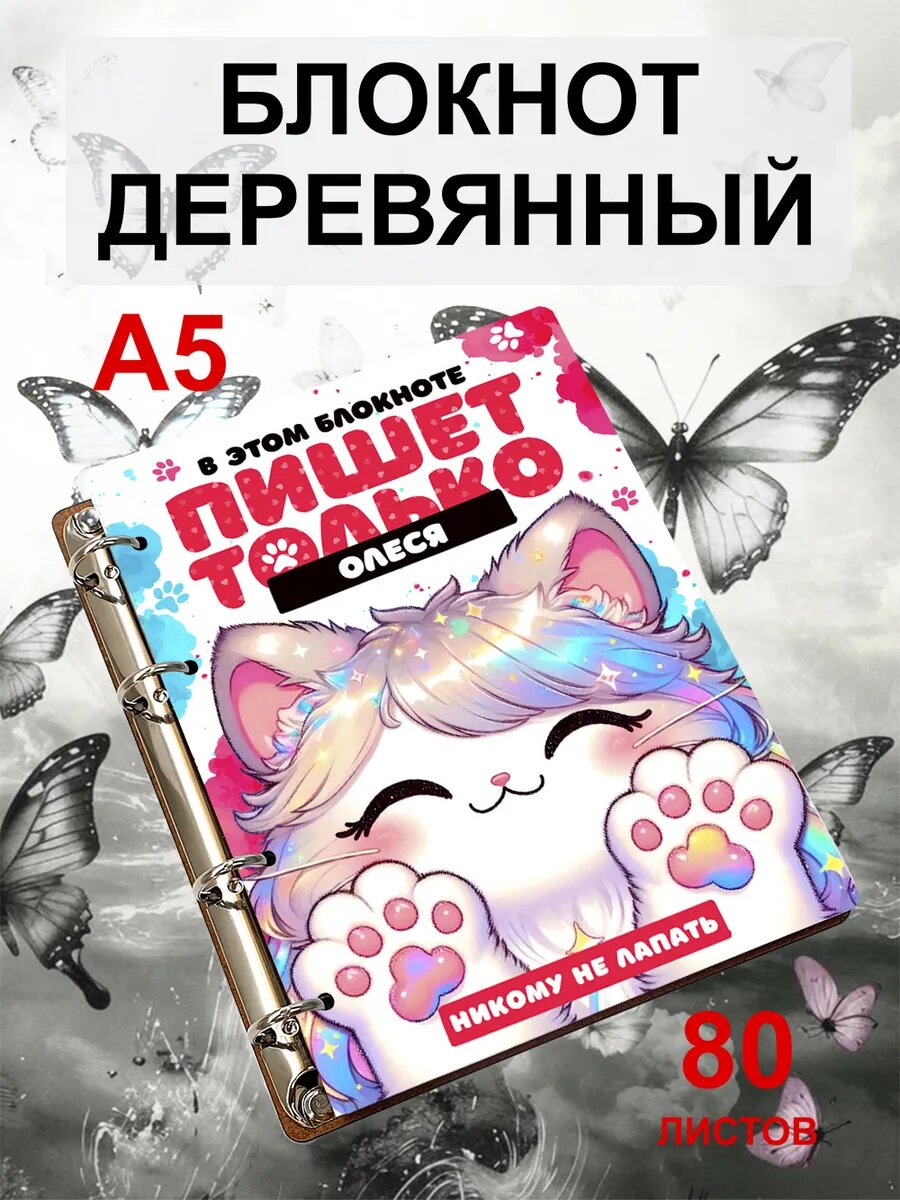 Блокнот A5 деревянный со сменным блоком, листы в клетку