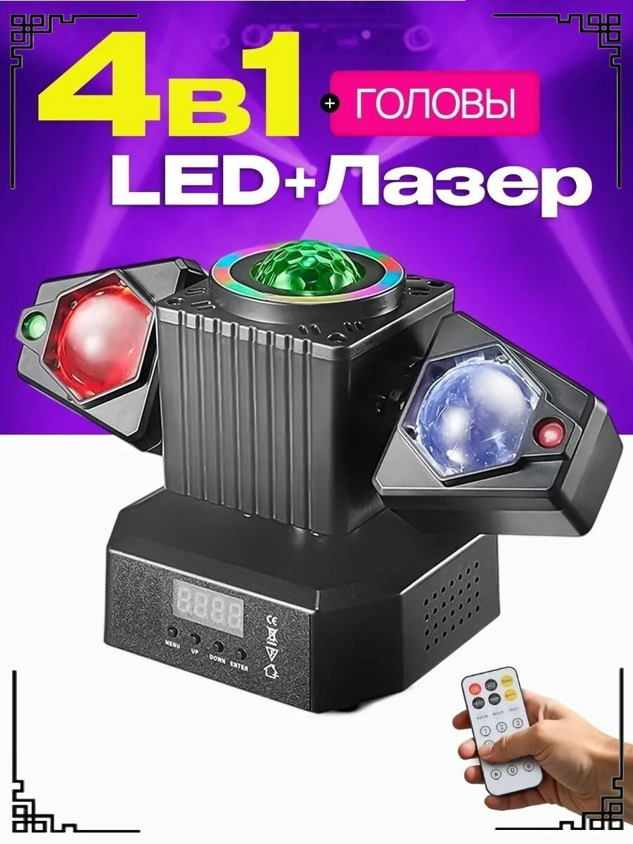 Светомузыка NOIR-audio Disco Laser 4 с пультом управления