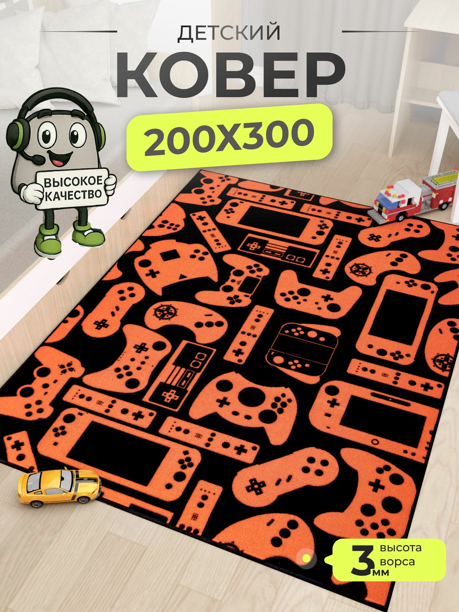 Ковер детский AVALON CARPET 200х300 см для подростка с рисунком