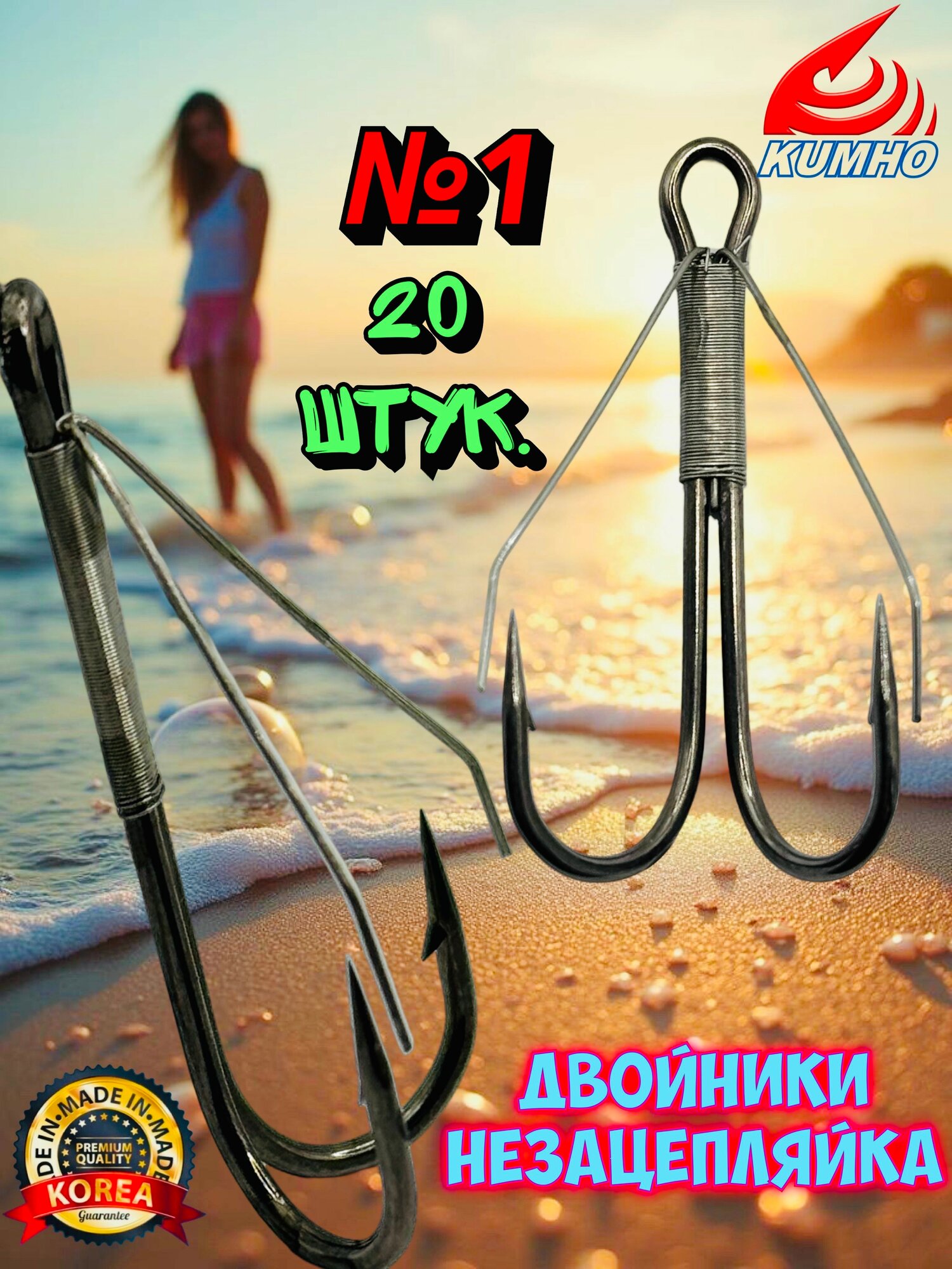Крючки двойники незацепляйка Kumho №1 20 штук