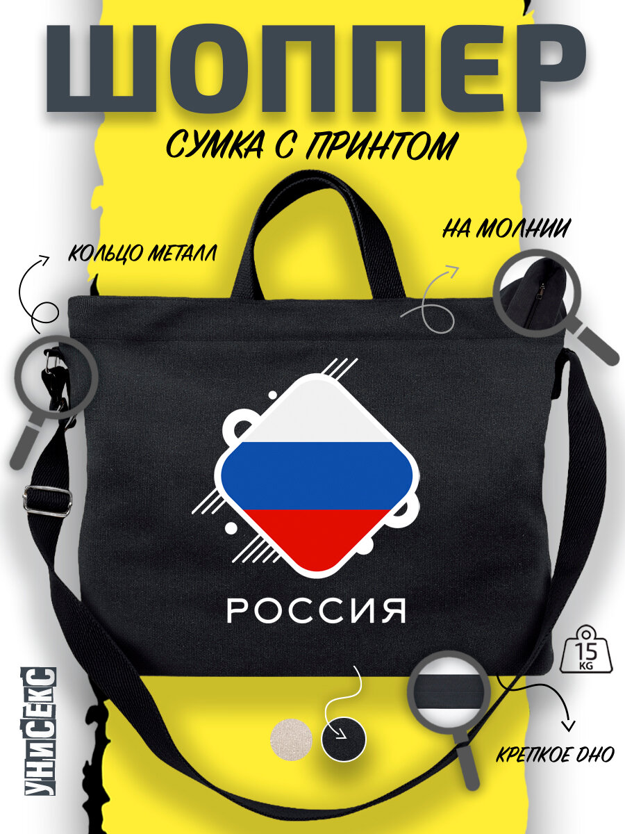 Сумка  шоппер y2k через плечо флаг России Russia