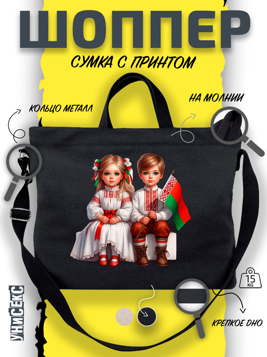 Сумка  шоппер y2k через плечо мальчик с флагом Беларуси
