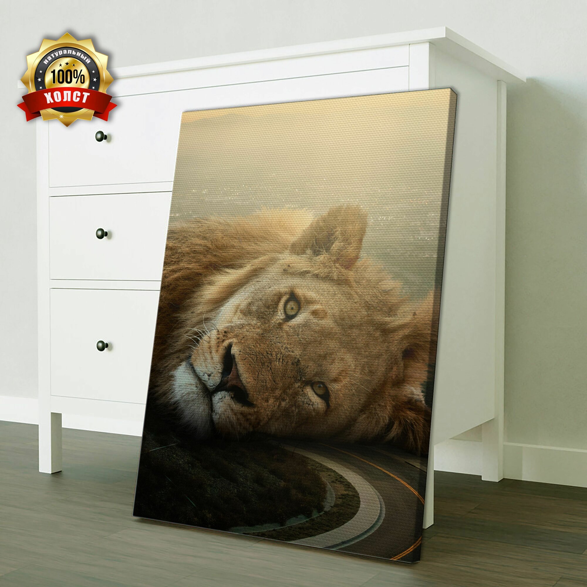 Картина Лев 50*70