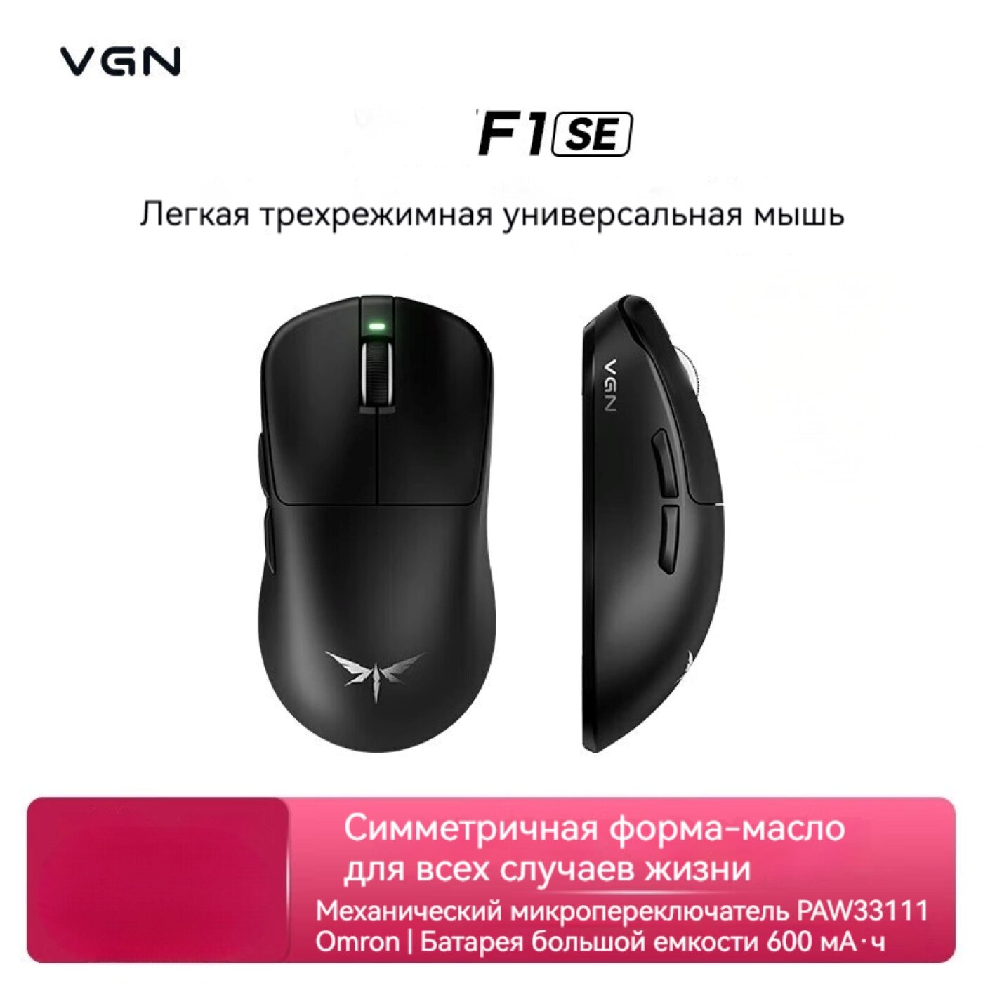 VGN F1SE-беспроводная мышь, проводная/беспроволочная 2.4G/Bluetooth Легкая универсальная мышь,600mAH, PAW3311,57g