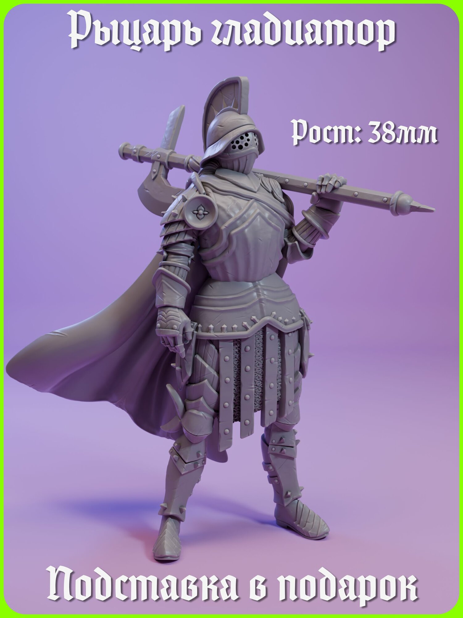 Миниатюра Рыцарь гладиатор (Воин, Варвар, Мужчина) Age of Sigmar Warhammer Вархаммер Warcraft ДнД DnD Pathfinder НРИ Рост 38мм