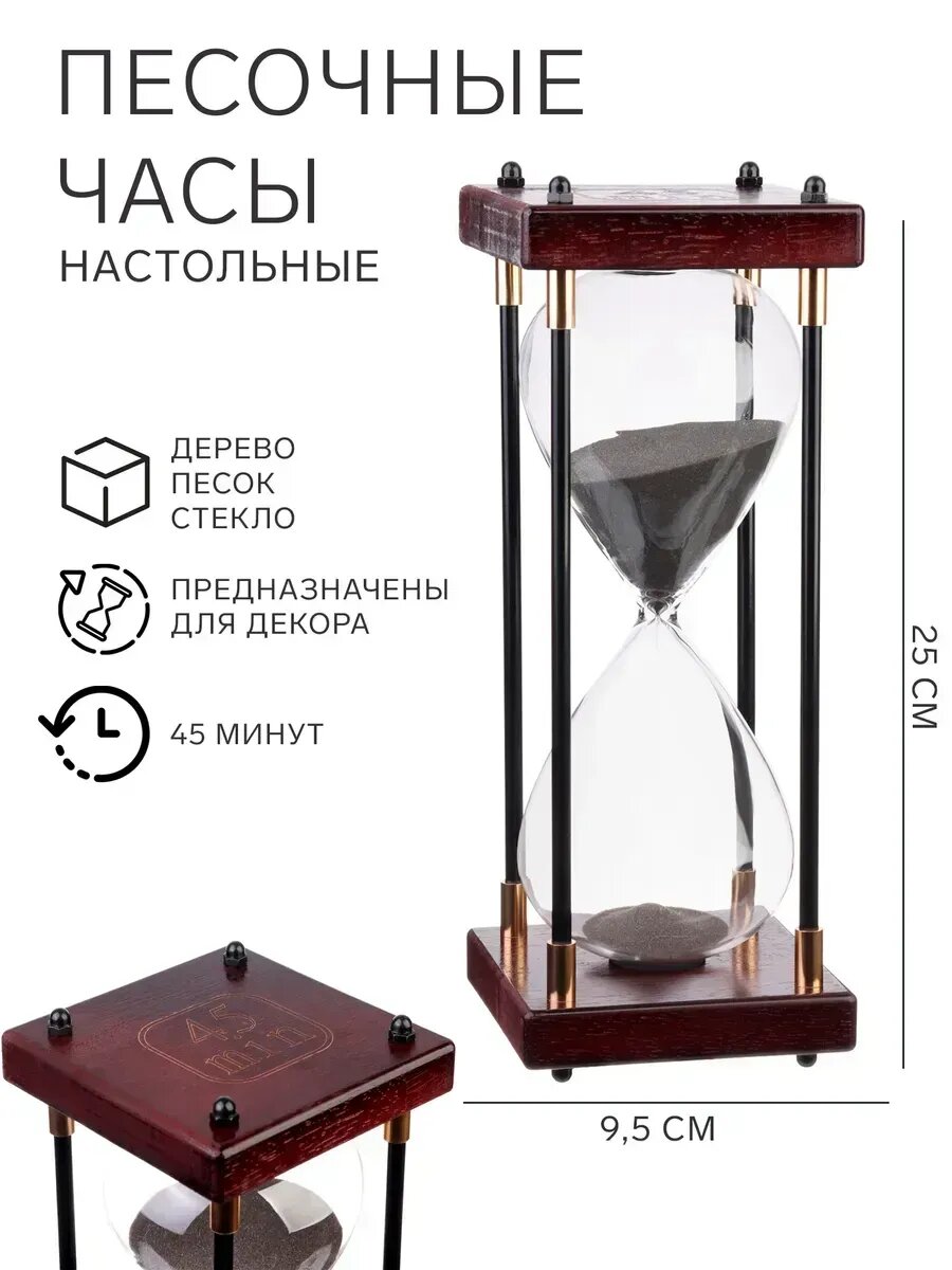 Песочные часы на 45 минут антистресс