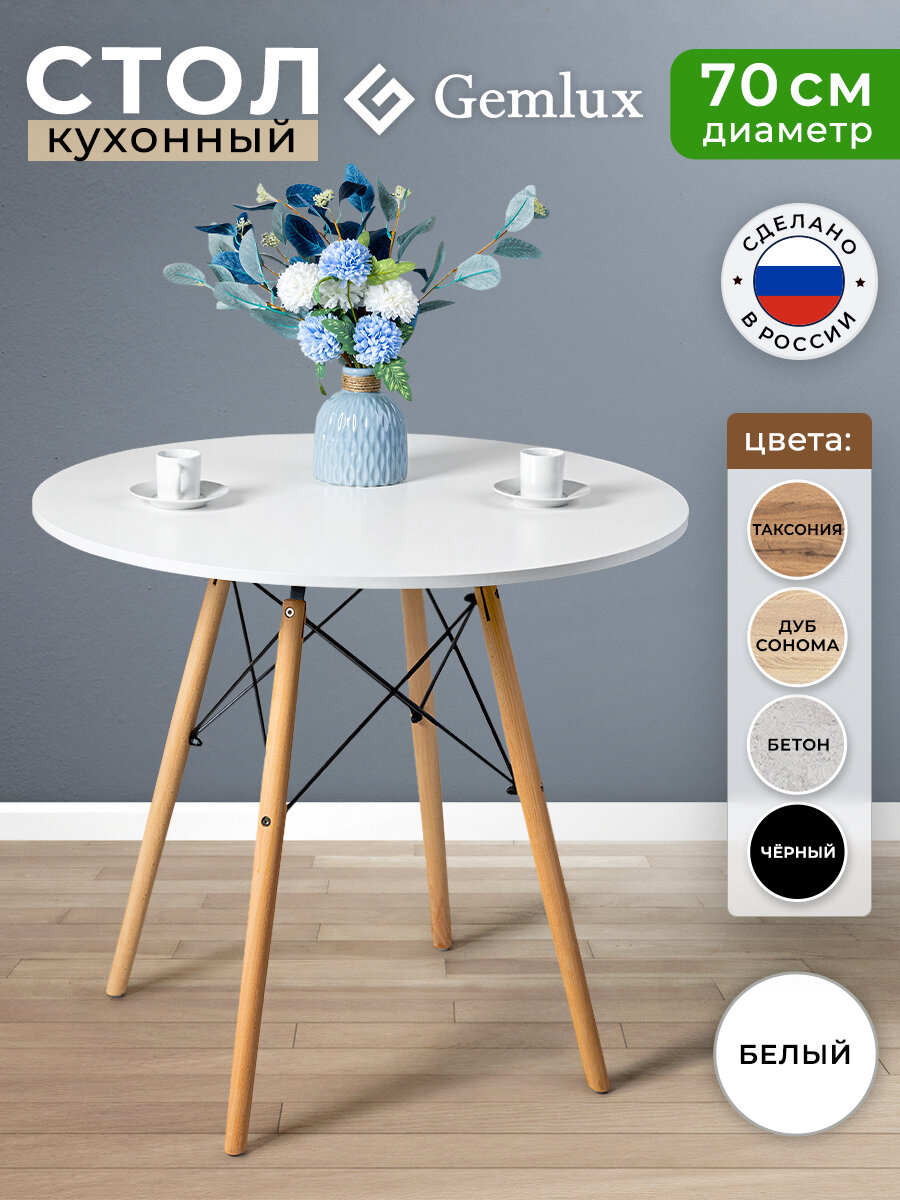 Стол кухонный обеденный круглый 70 см