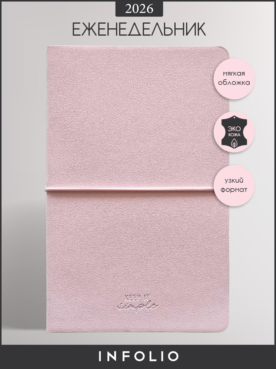 Датированный еженедельник планер 2026 INFOLIO "Candy" А5- на 64 листа, мягкая обложка из экокожи