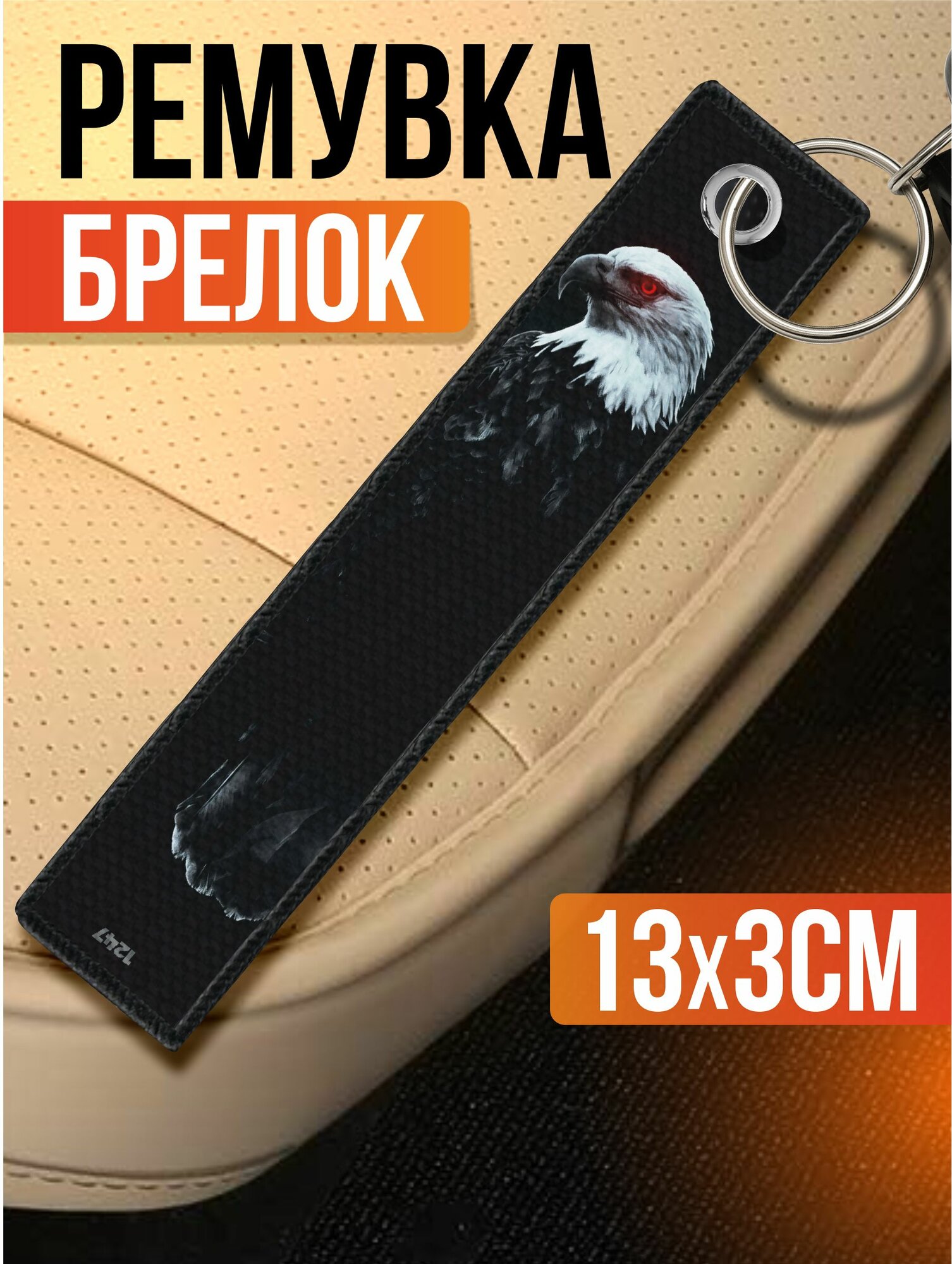 Бирка для ключей