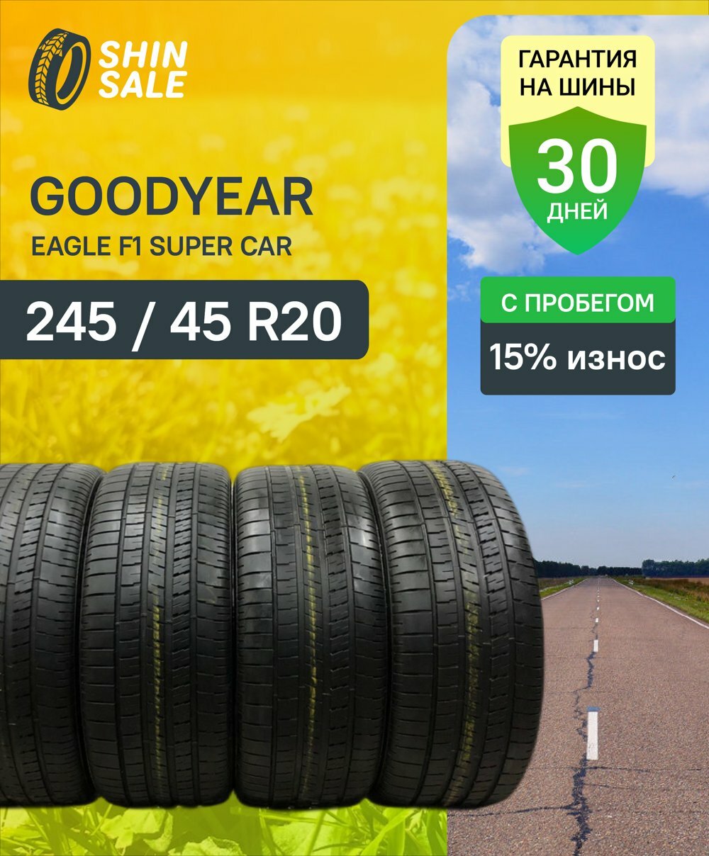Летние БУ шины Goodyear Eagle F1 Super Car 245/45 R20 15.0% износ T0155635