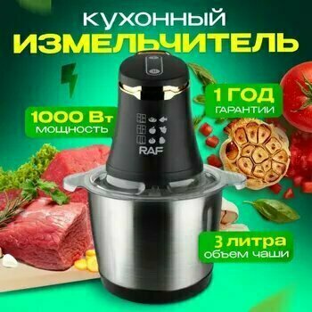 Измельчитель кухонный электрический универсальный для мяса, фруктов, овощей, металлическая чаша 3 л, 1000 Вт