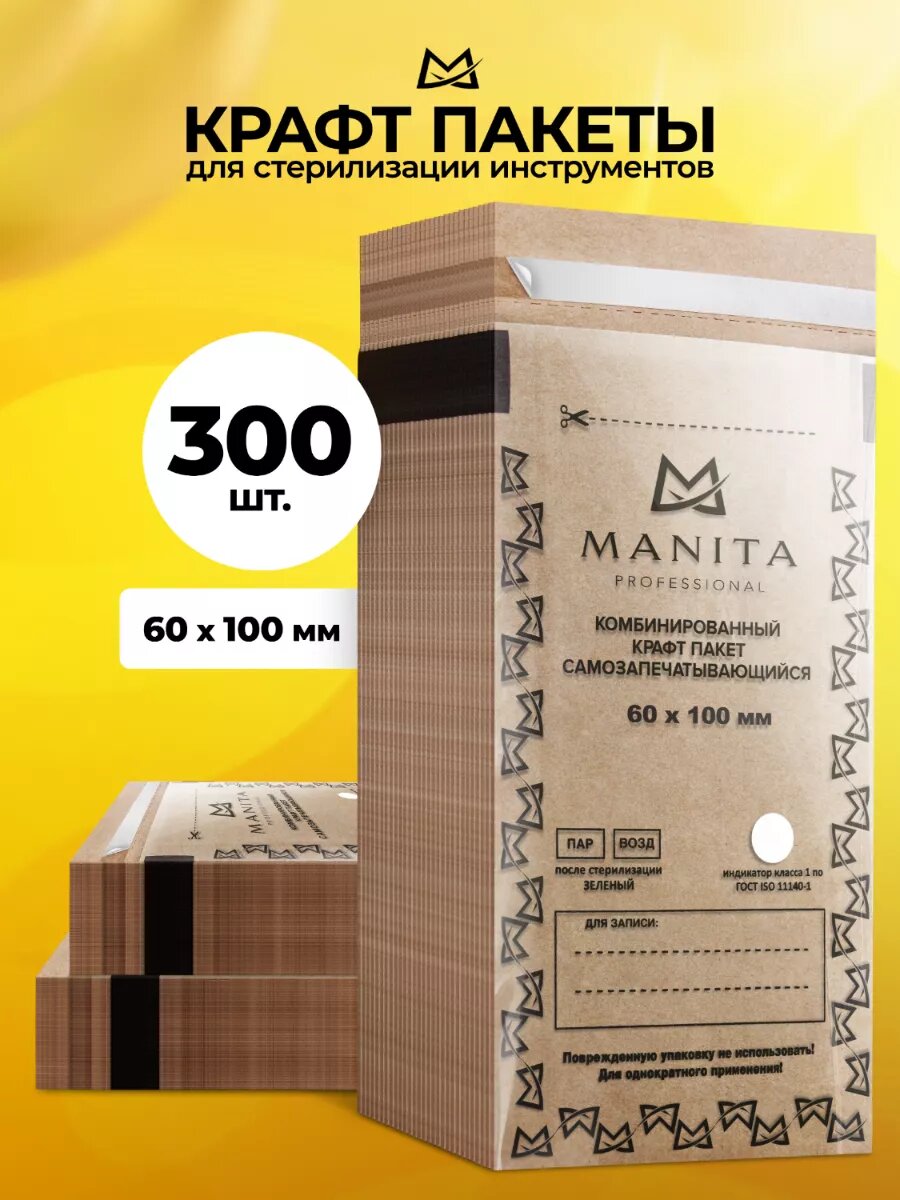 Крафт-пакеты для стерилизации Manita Professional, бумага, 60x100 см, 300 штук