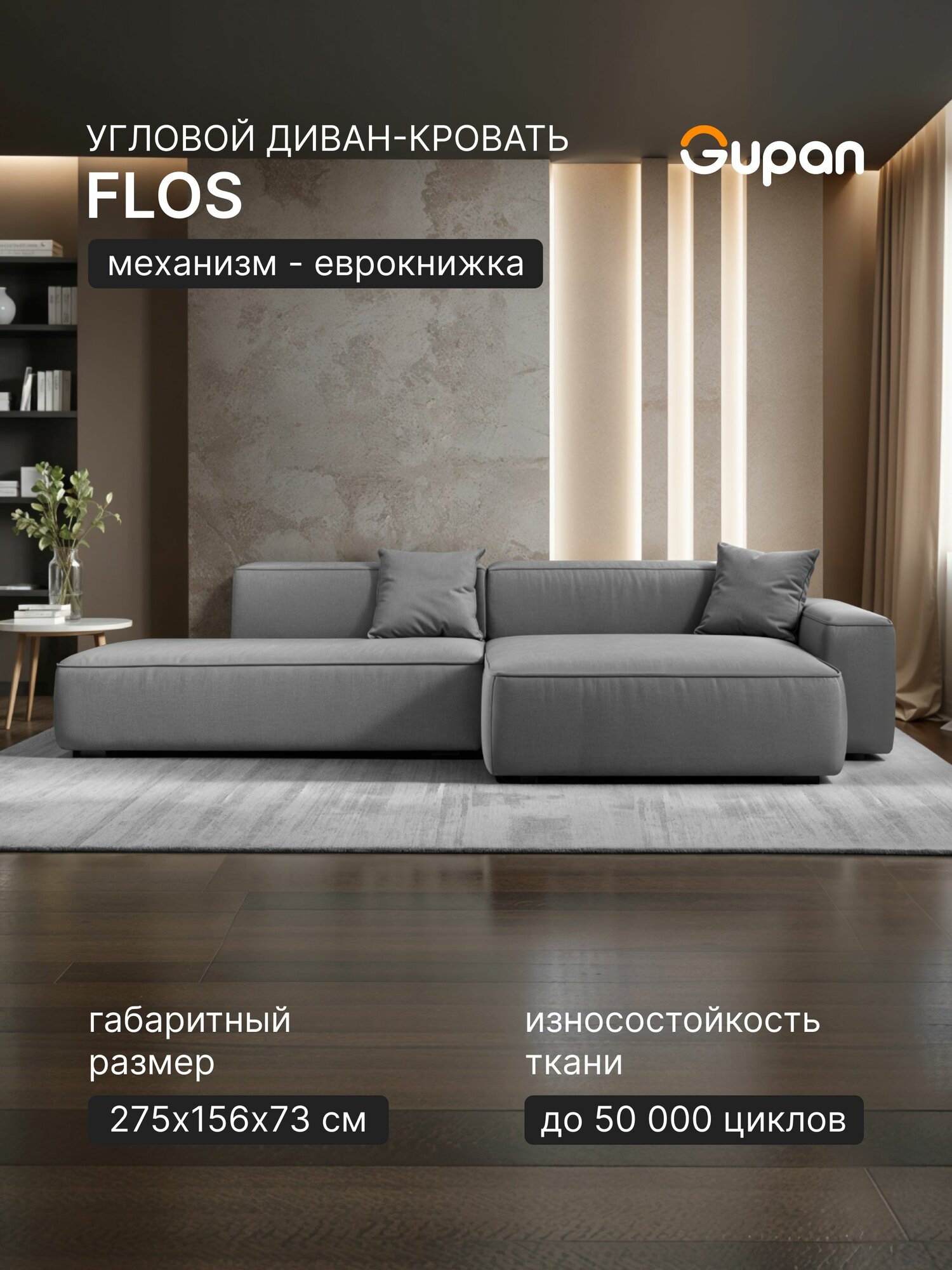Диван угловой Gupan Flos Велюр Amigo Grey, диван раскладной, механизм еврокнижка, беспружинный, с ящиком для белья, в гостиную, лофт