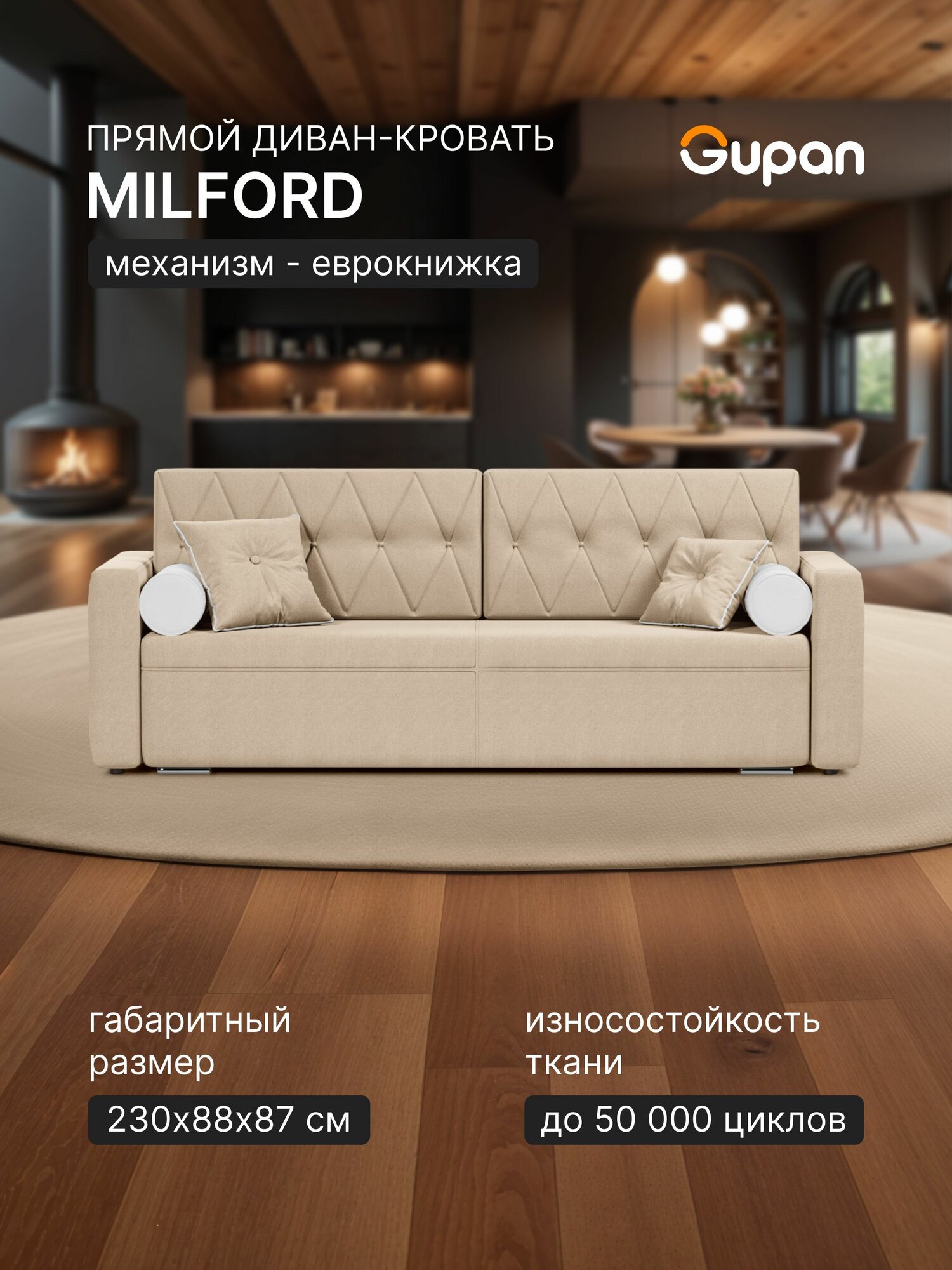 Диван кровать Gupan Милфорд Велюр Amigo Bone, раскладной, механизм еврокнижка, беспружинный, с ящиком для белья
