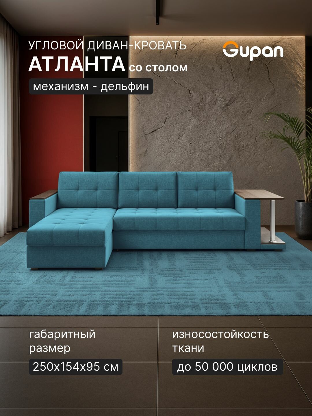 Диван угловой Gupan Атланта Классик Хит / Люкс со столом Рогожка Савана Бирюзовый, раскладной, механизм дельфин, беспружинный, с ящиком для белья