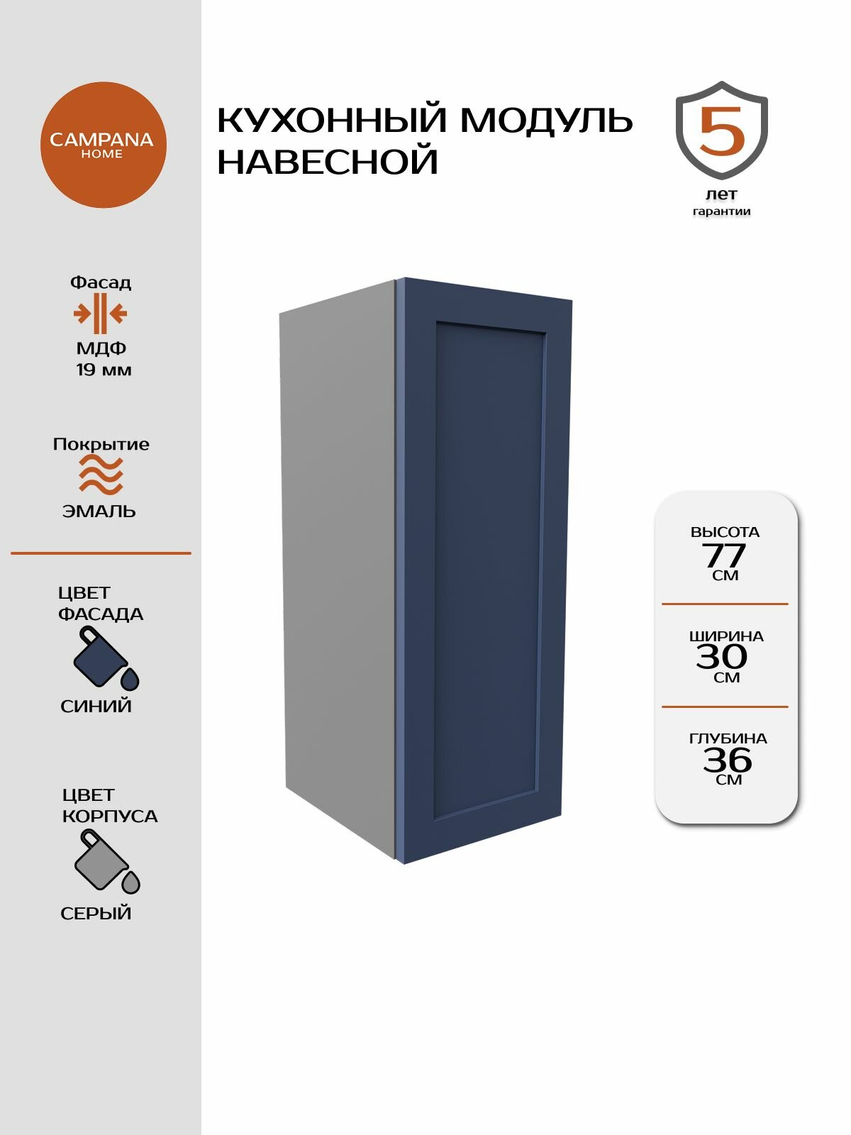 Кухонный модуль навесной, Спесо, Синий, 30x77x36