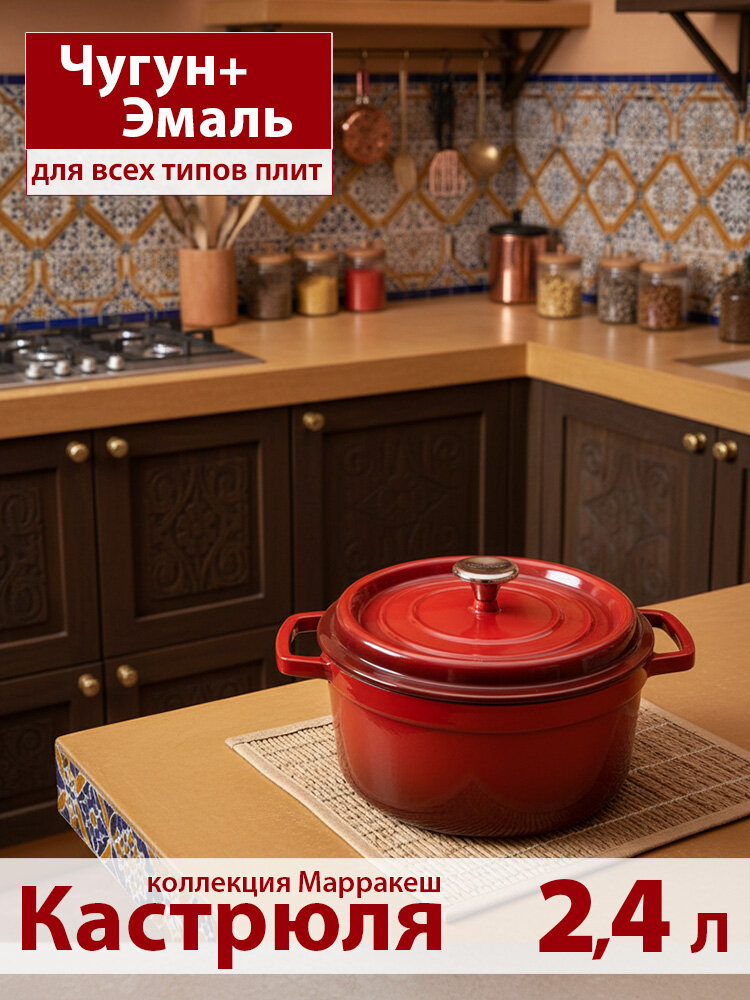 Success HOME Кастрюля чугунная эмалированная, 20 см, 2.4 л, Марракеш, Красный градиент