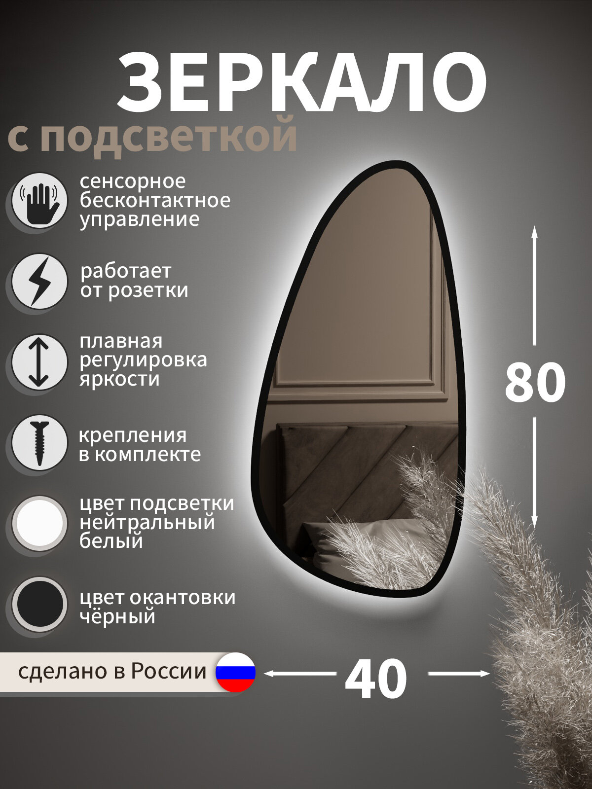 Зеркало с подсветкой в ванную, в прихожую, настенное, фигурное, капля, 80*40 см, черная окантовка, нейтральный белый свет