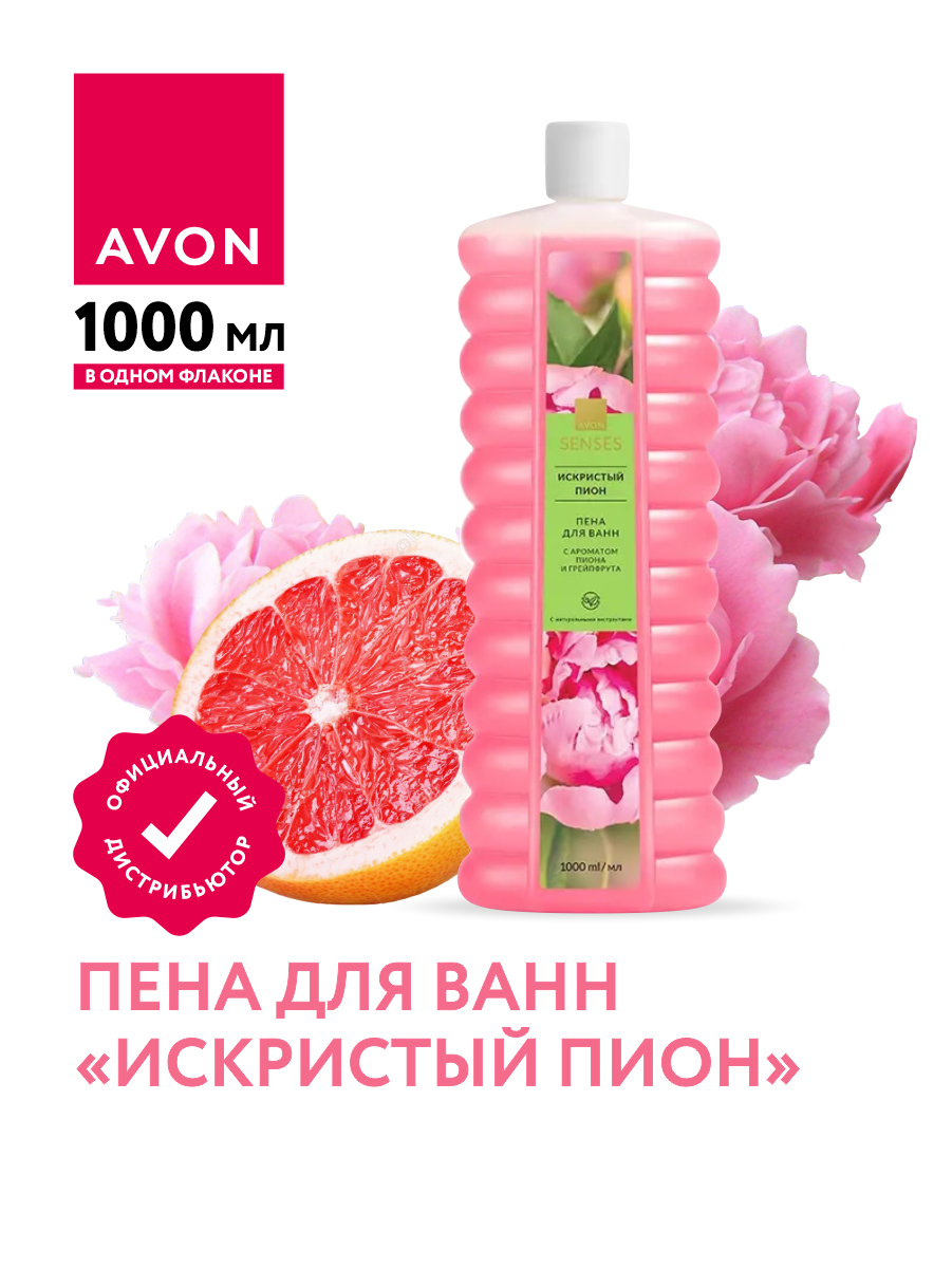 Пена для ванн Avon Senses Искристый пион с ароматом пиона и грейпфрута 1000 мл