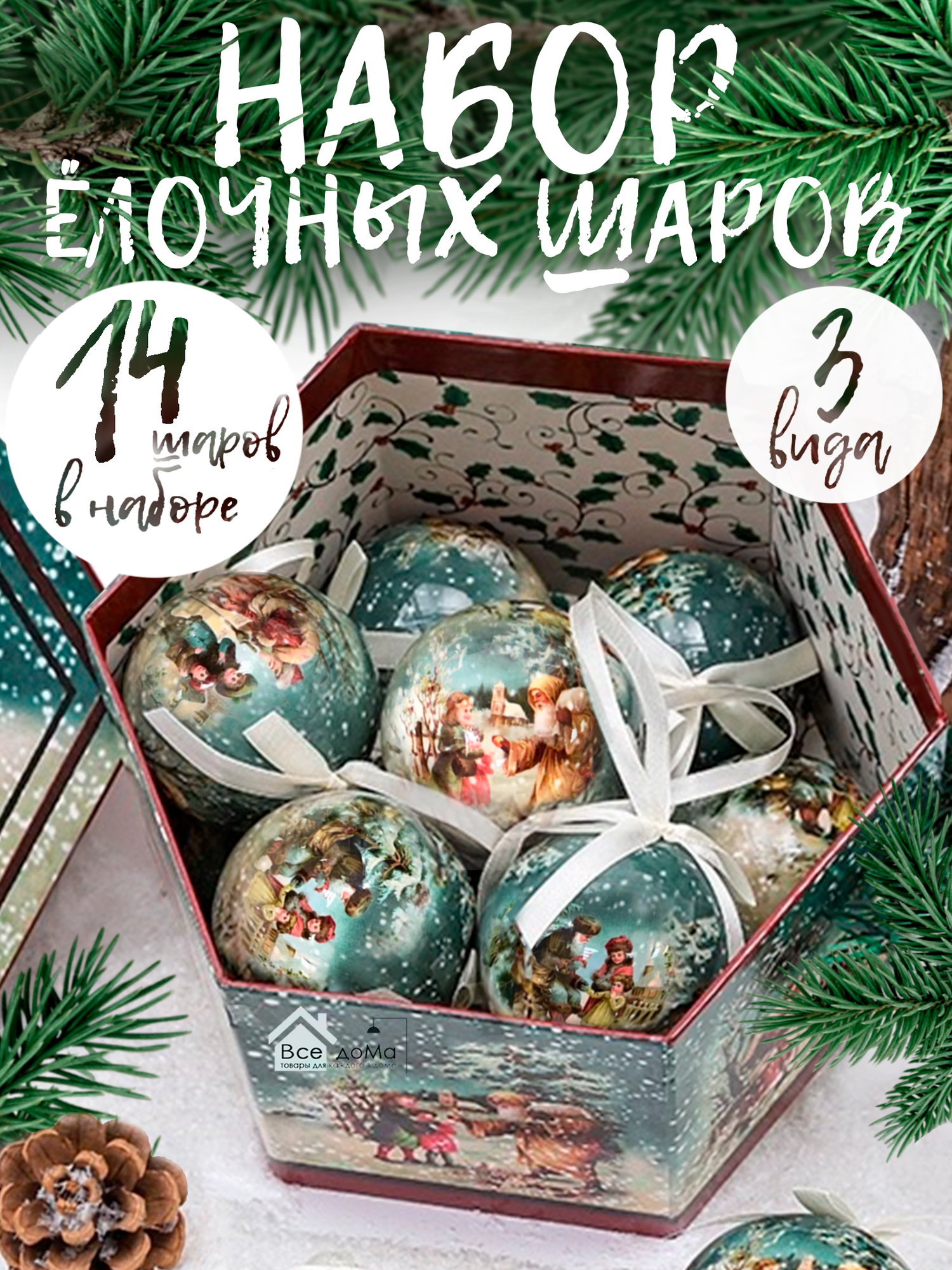 Набор ёлочных шаров 14 шт