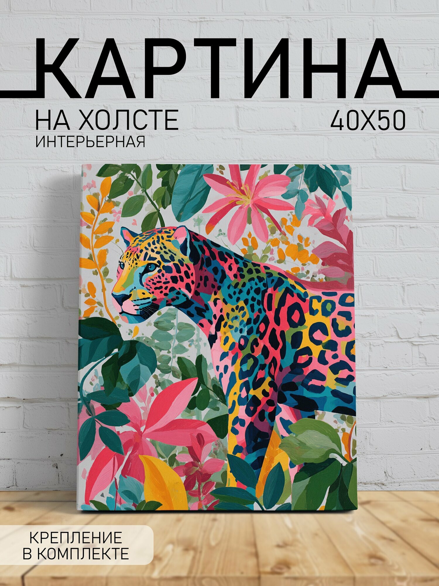 Картина на стену для интерьера на холсте с подрамником "Леопард", 40х50 см