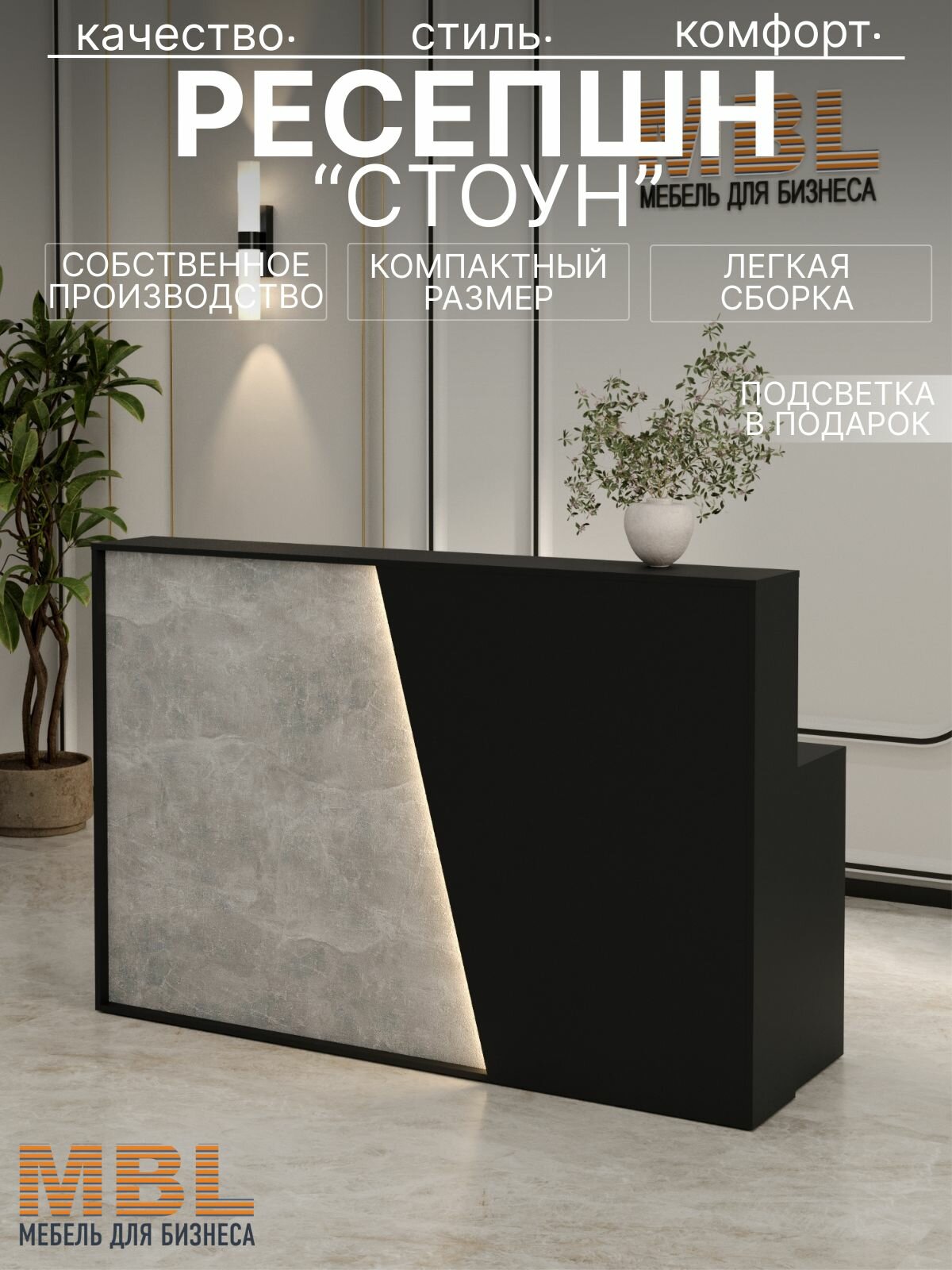 Ресепшн Стоун 180см