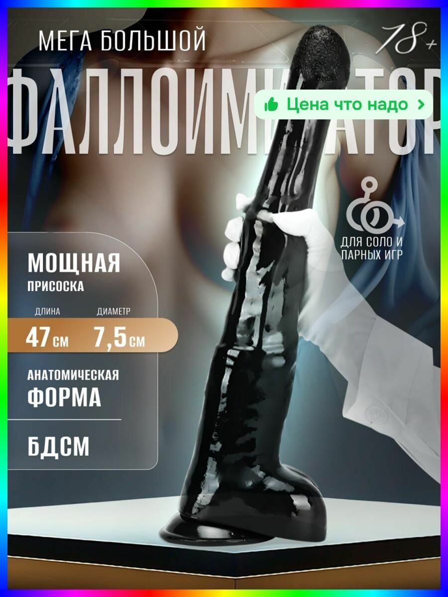 Фаллоимитатор