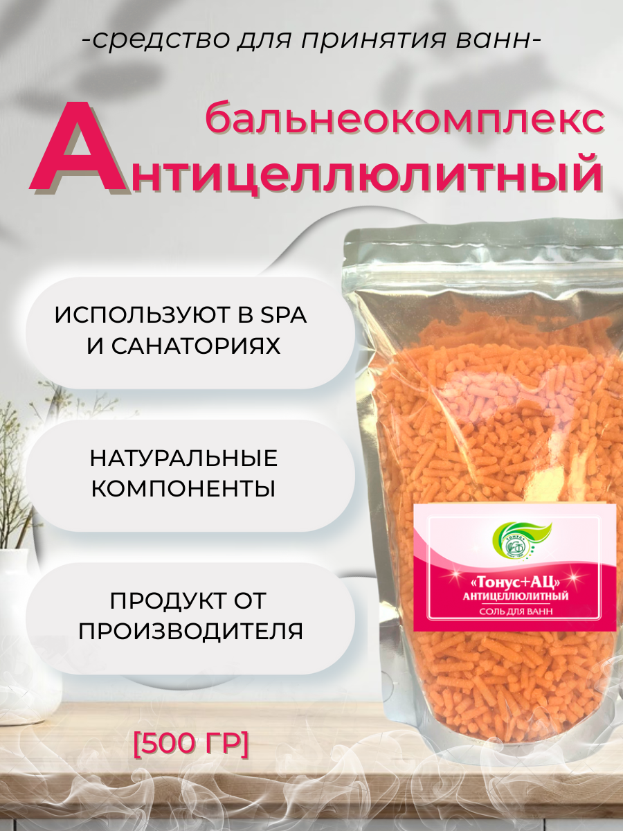 Тонус+ Бальнеокомплекс для ванн "Тонус+Антицеллюлитный" 500 гр.