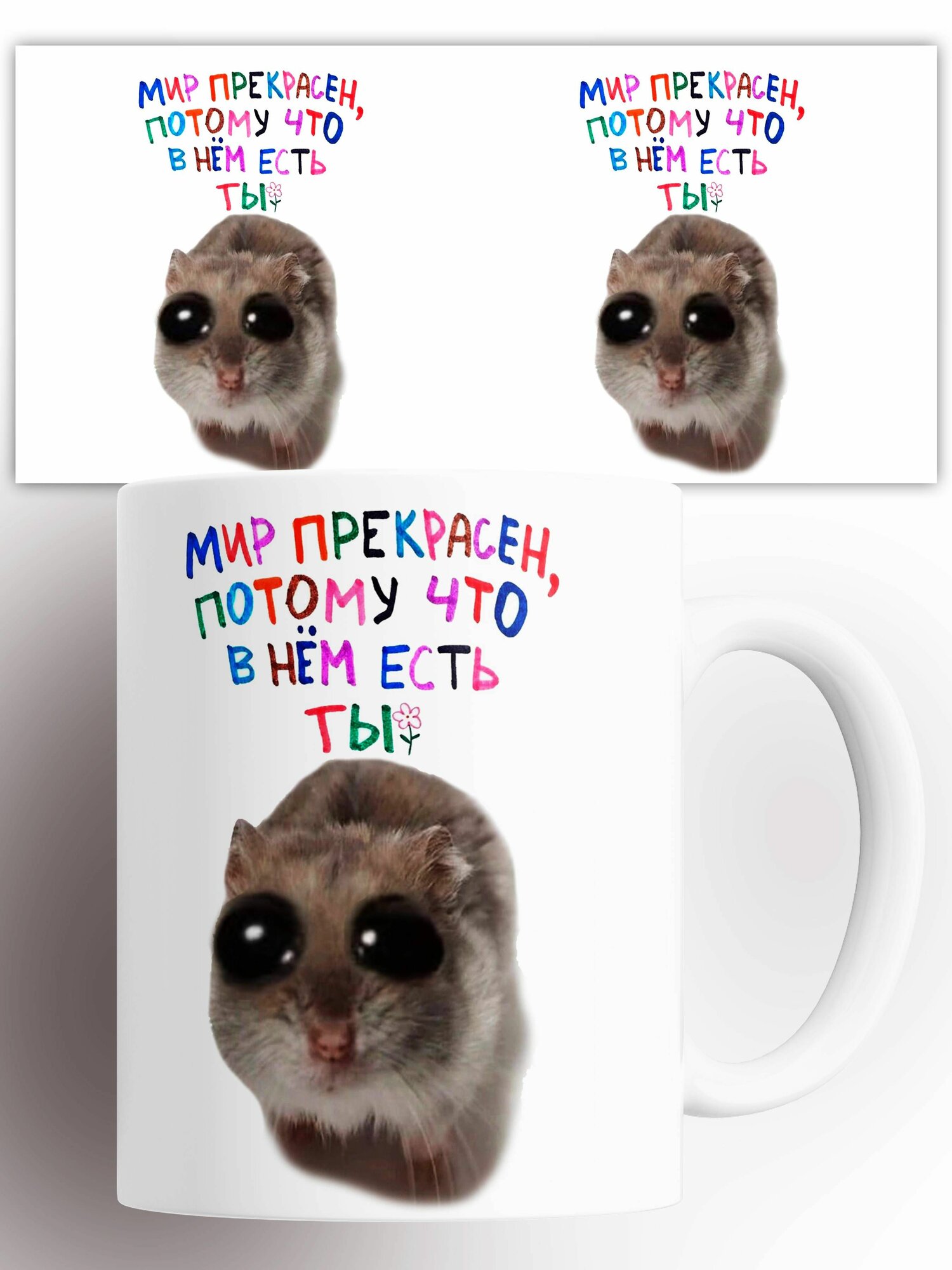 Кружка с принтом Хомяк 330 мл