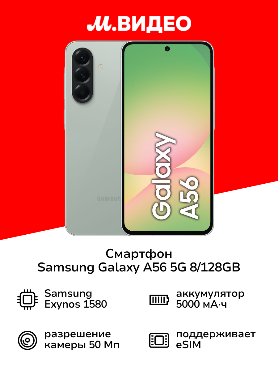Смартфон Samsung Galaxy A56 5G 8/128GB зеленый