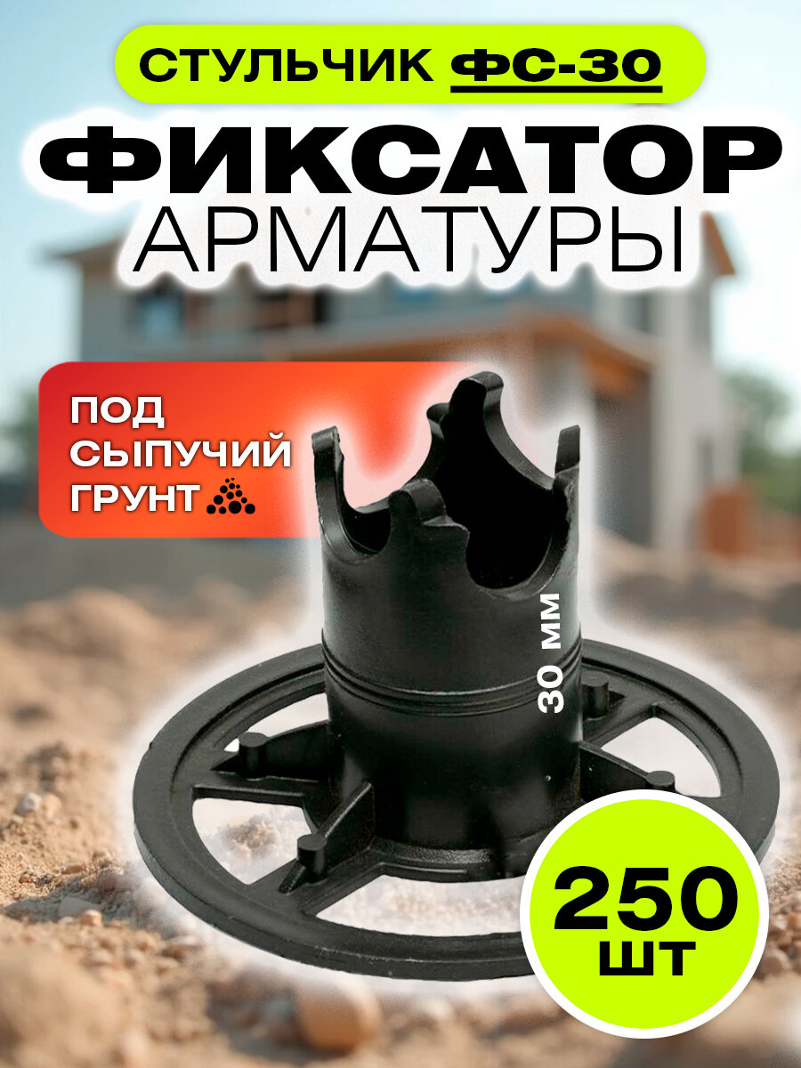 Фиксатор арматуры