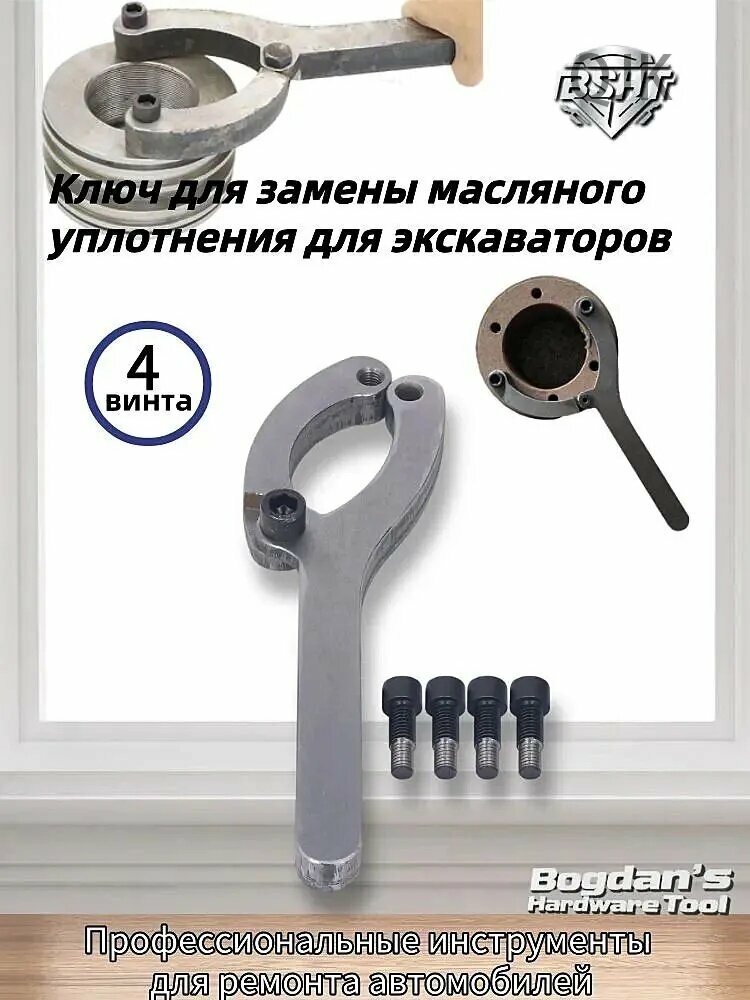Ключ для сальников экскаватора, регулируемый, для гидроцилиндров