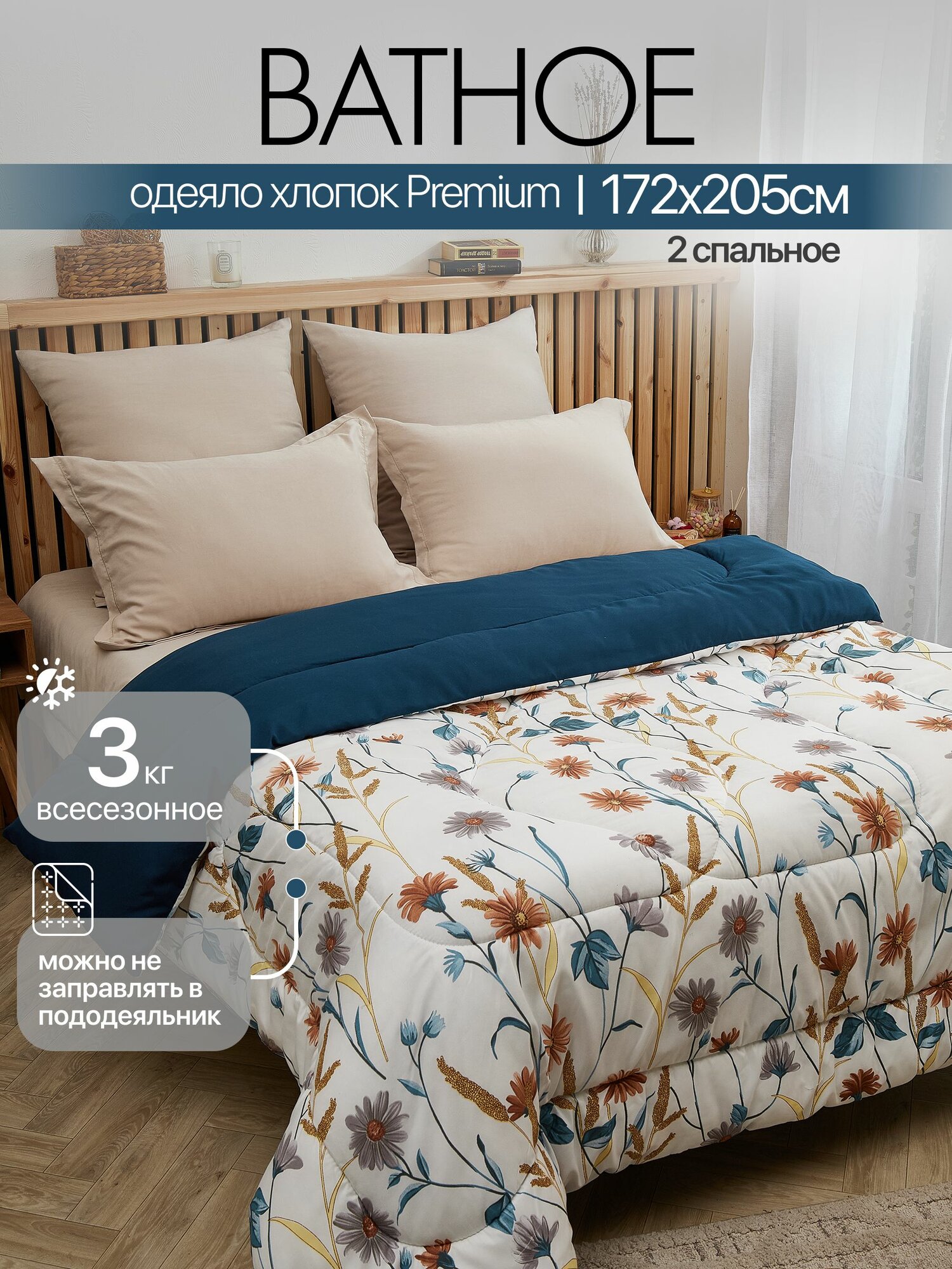 Одеяло 2 спальное 172x205 см, Зимнее Ватное, хлопок 100%