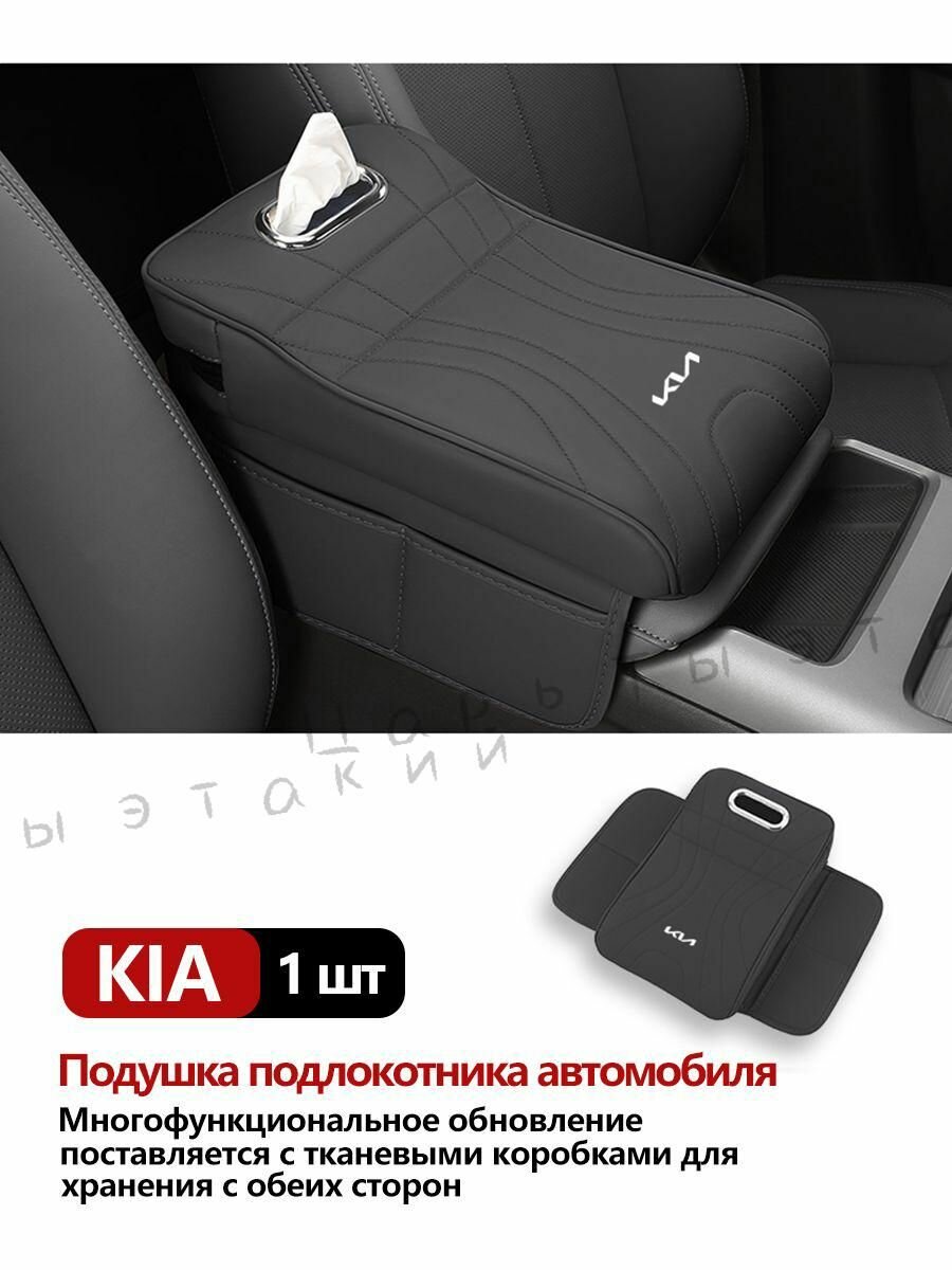 Чехол на подлокотник