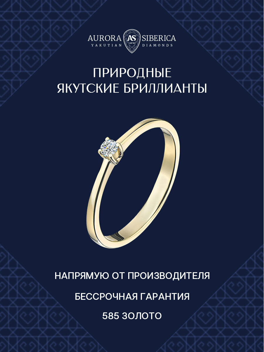 Кольцо помолвочное, желтое золото, 585 проба, бриллиант