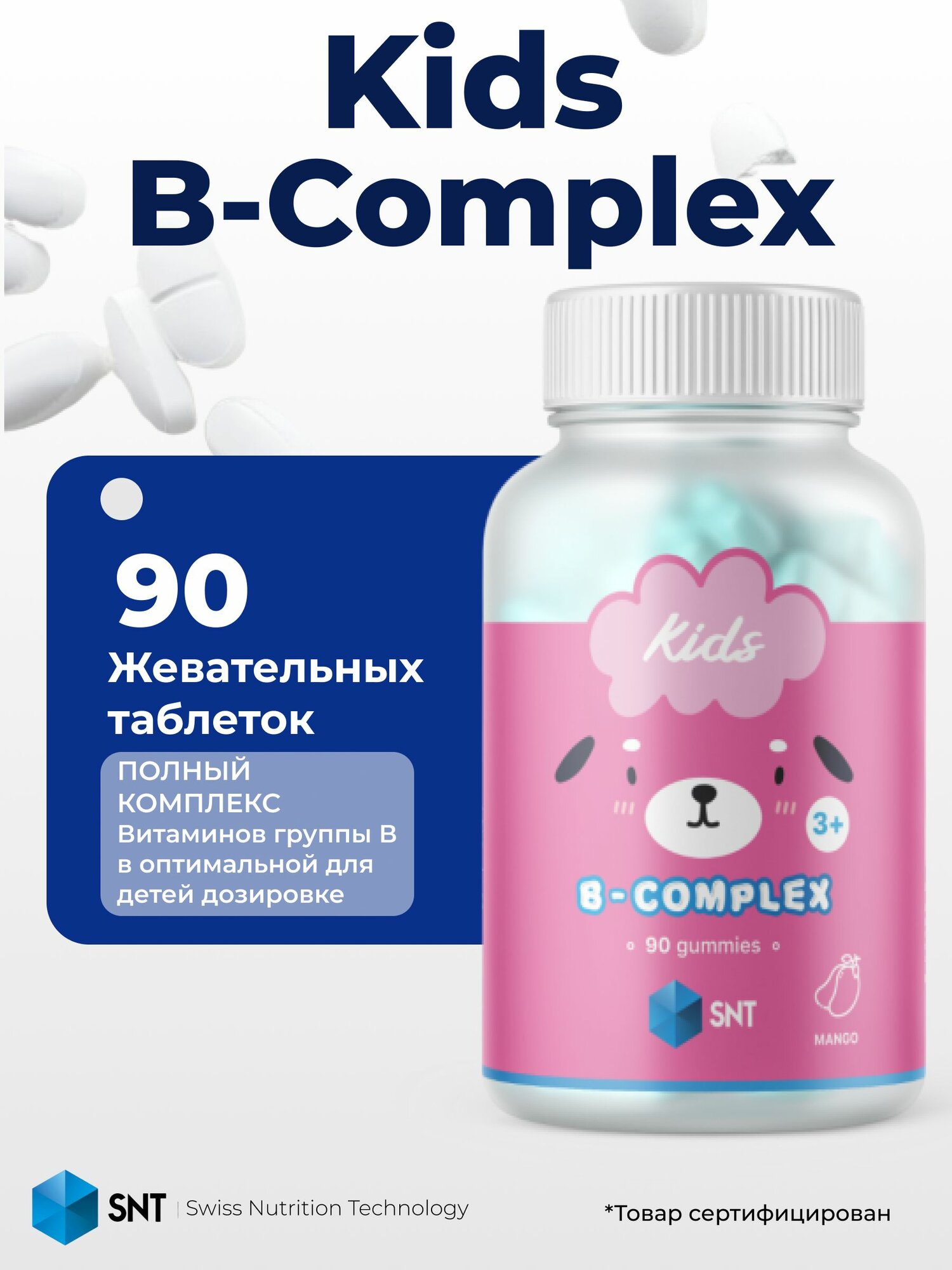 СНТ Детский комплекс витаминов группы В, SNT Kids B - Complex Gummy, 90 таб. БАД Жевательные таблетки по 2г.