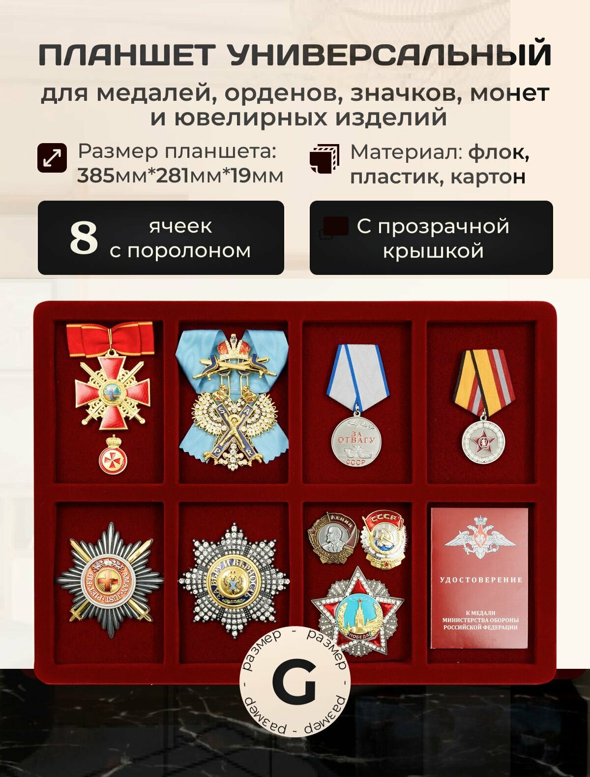 Планшет для хранения медалей, орденов, монет, украшений, футляр для наград, альбом для монет. 8 ячеек с поролоном