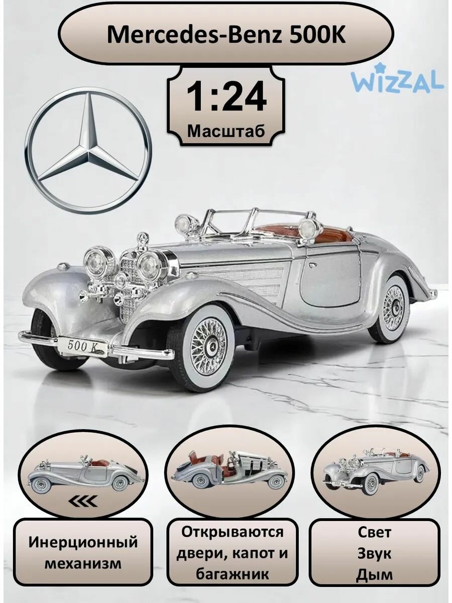 Машинка металлическая инерционная, игрушка детская для мальчика коллекционная модель 1:24 Mercedes-Benz 500K ; Мерседес с дымом серый