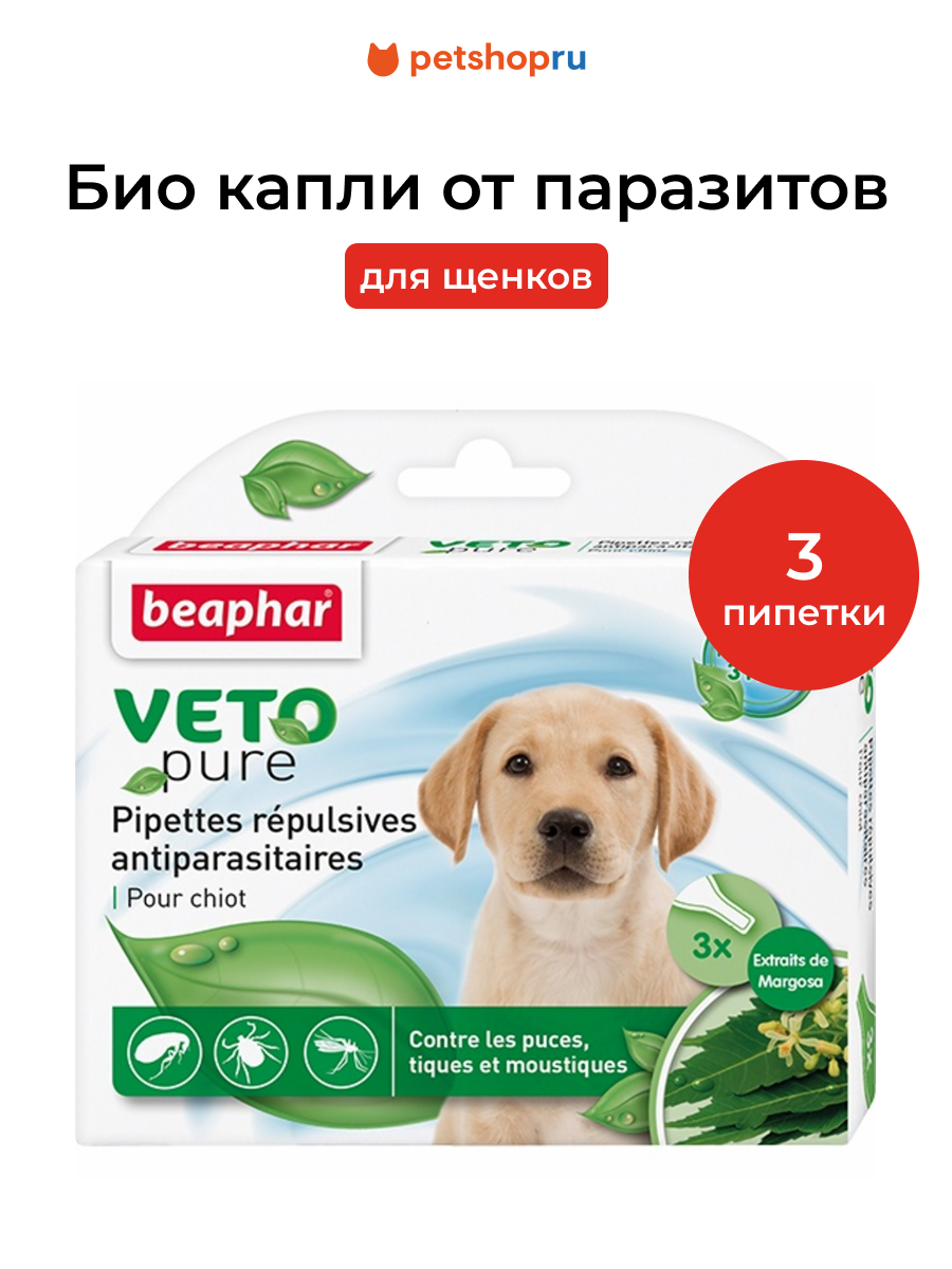 Beaphar Биокапли от паразитов для щенков, 3 пипетки, 36 гр.