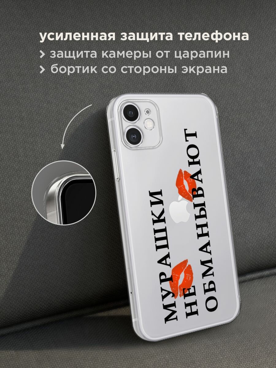 Чехол на Apple iPhone 11 / Айфон 11 с принтом "Мурашки не обманывают 1 - 14 февраля", прозрачный — фото 1