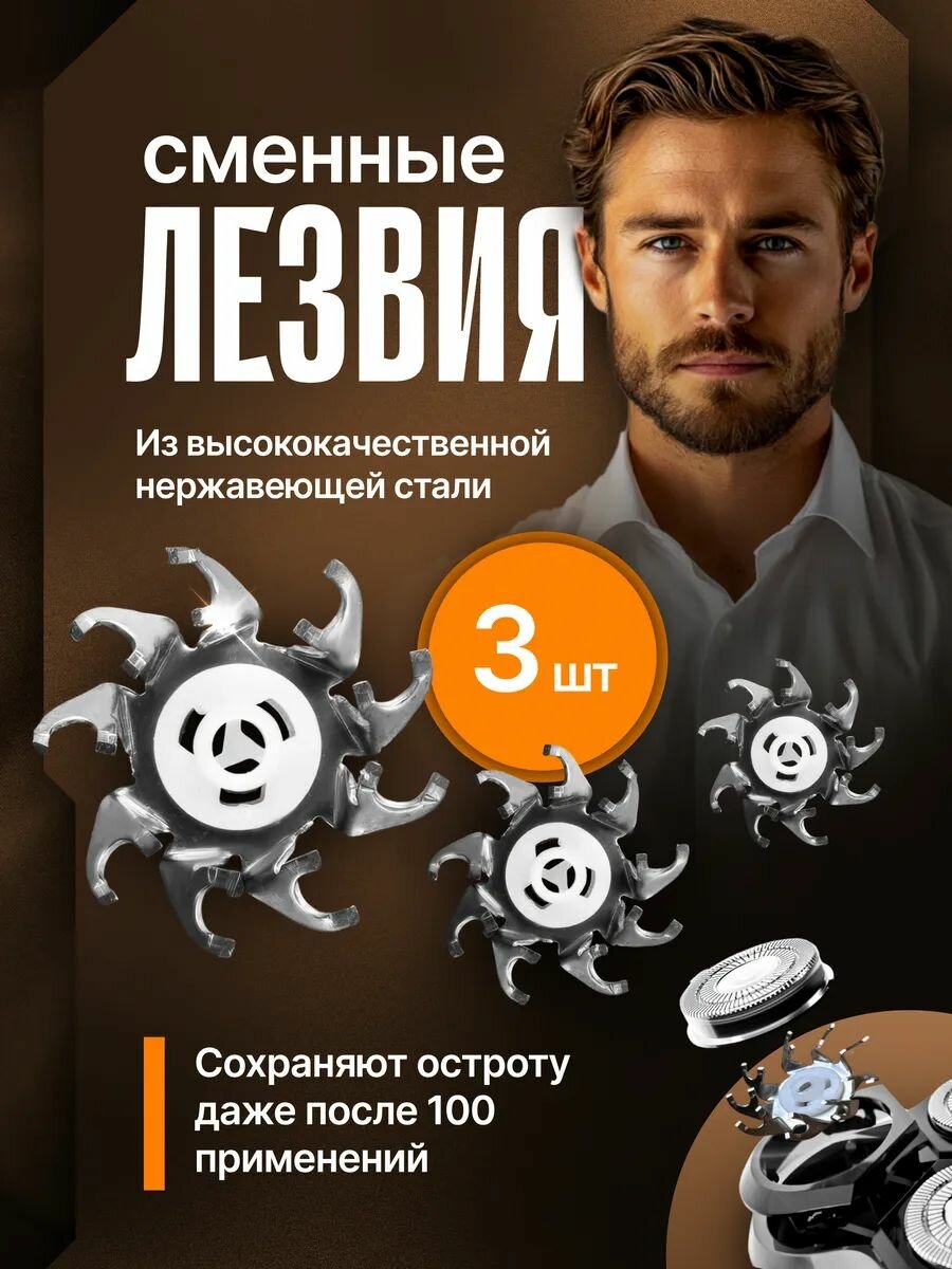 Ножи для электробритвы