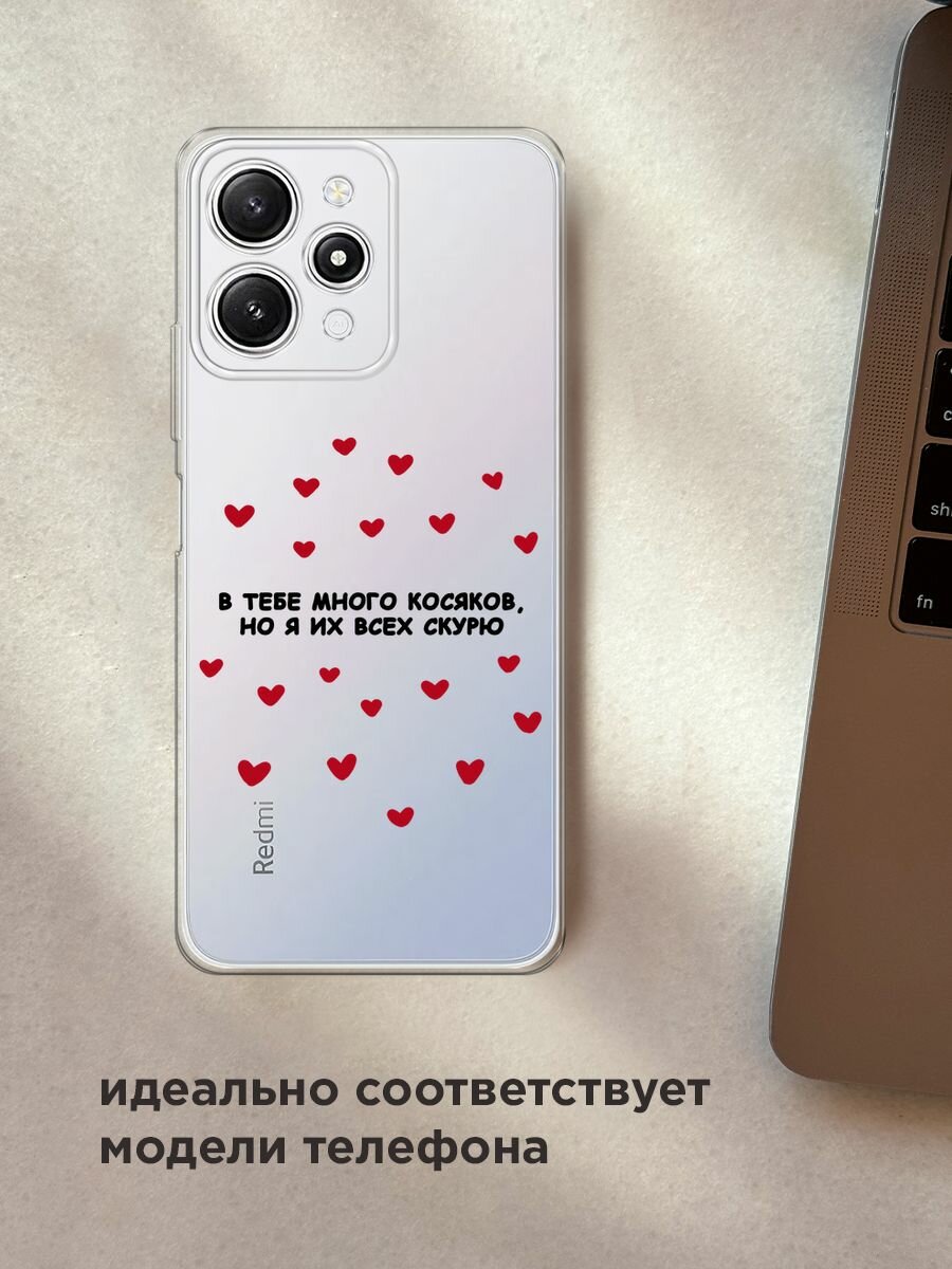 Чехол на Xiaomi Redmi 12 / Сяоми Редми 12 с принтом "Косяки 1 - 14 февраля", прозрачный — фото 1