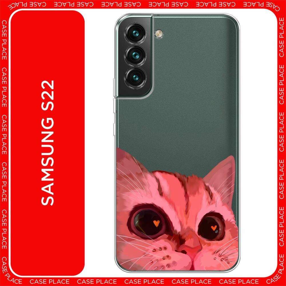 Чехол на Samsung Galaxy S22 / Самсунг Галакси S22 с принтом "Affectionate cat - 8 марта", прозрачный